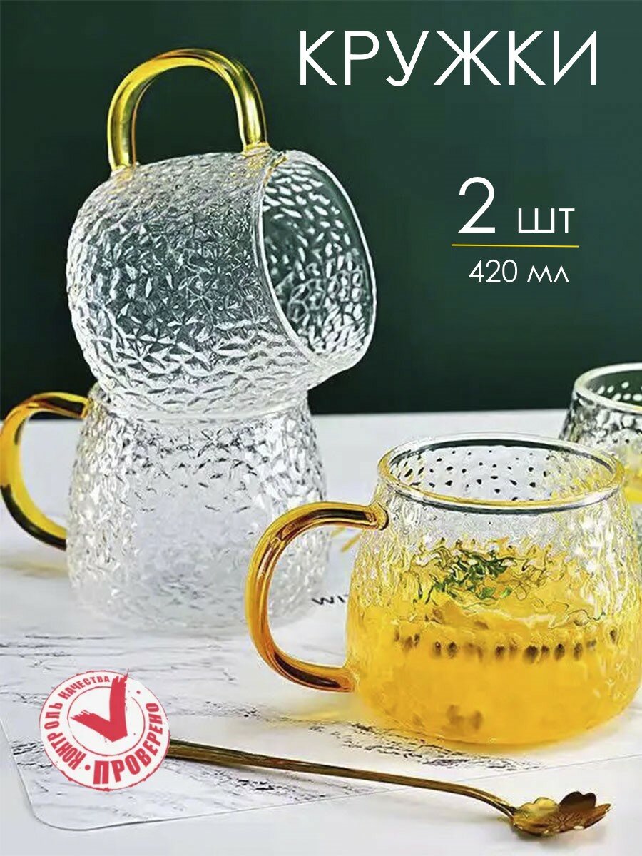 Кружки, чайная пара стеклянных кружек, набор кружек для чая и кофе, чашки большие 420мл