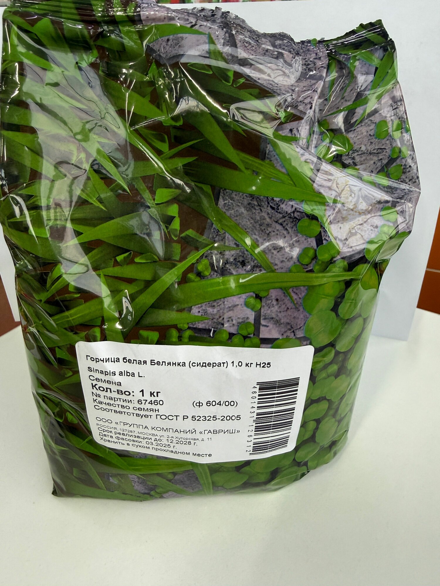 Горчица белая Белянка (сидерат) 1 кг