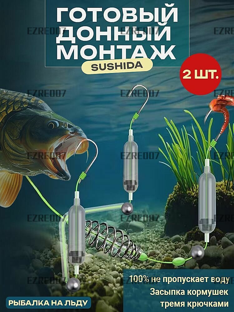 Набор для донной рыбалки