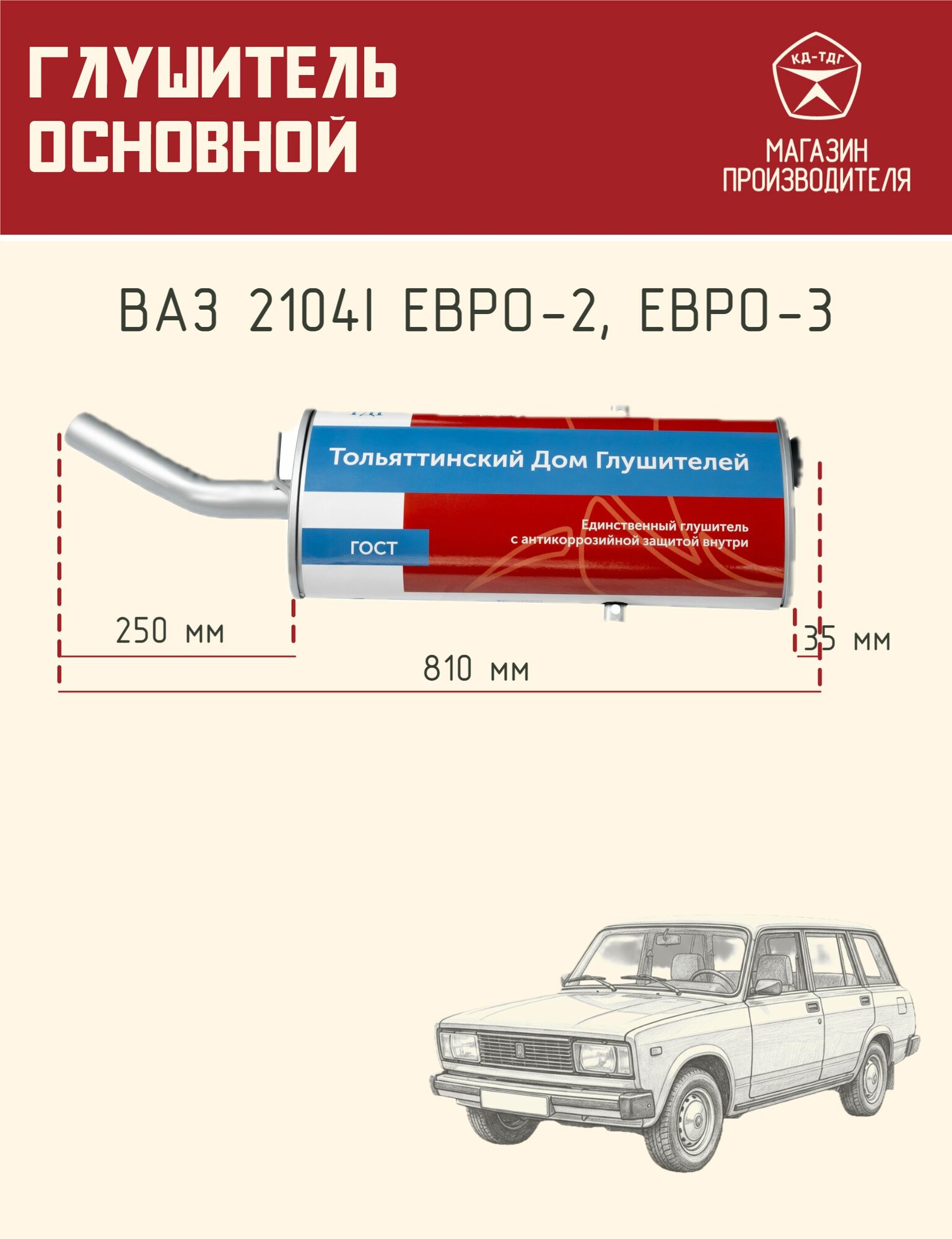 Автомобильный глушитель основной задний на инжектор ГОСТ ТДГ из углеродистой стали для машин LADA ВАЗ 2104i с инжекторным двигателем, vaz 21254