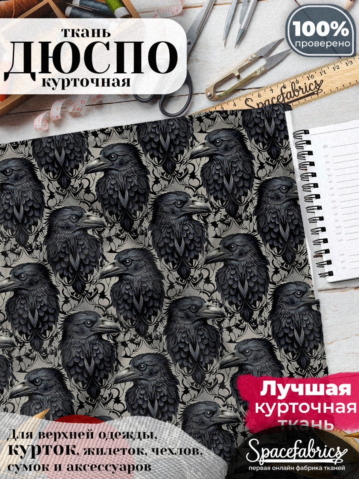 Ткань для шитья курточная дюспо 240T WR PU Milky, плащевая, отрез 147х100 см, рисунок, 85 г/м2