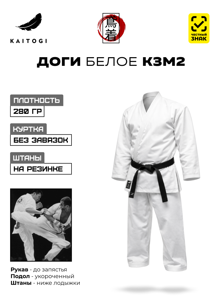 Кимоно K3M2 белое без завязок, штаны на резинке