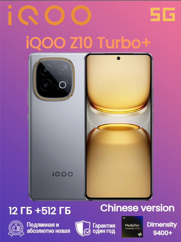 Vivo Смартфон iQOO Z10 Turbo plus Dimensity 9400+ , Поддержка русского языка, Google Play, NFC CN 12/512ГБ, серый