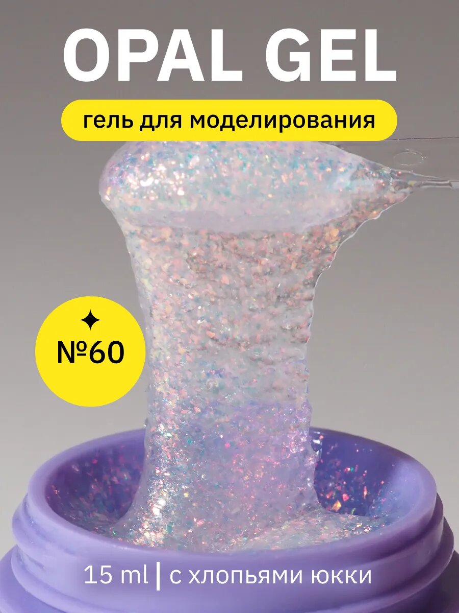 Гель для ногтей Mojo OPAL, розовый, укрепляющий, самовыравнивающийся, 15 мл
