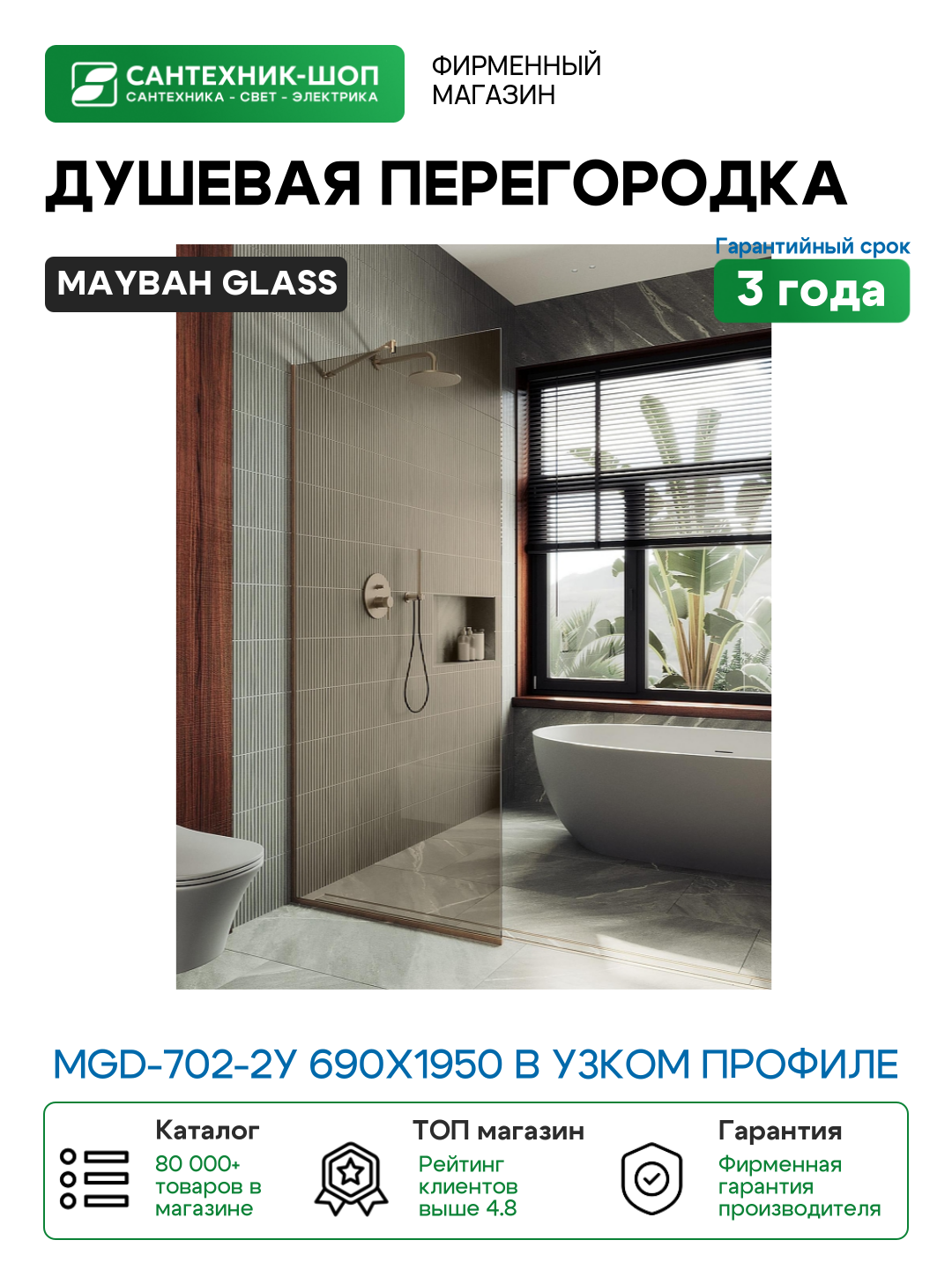 Душевая перегородка Maybah Glass MGD-702-2у 690х1950 в узком профиле Бронза стекло бронзовое