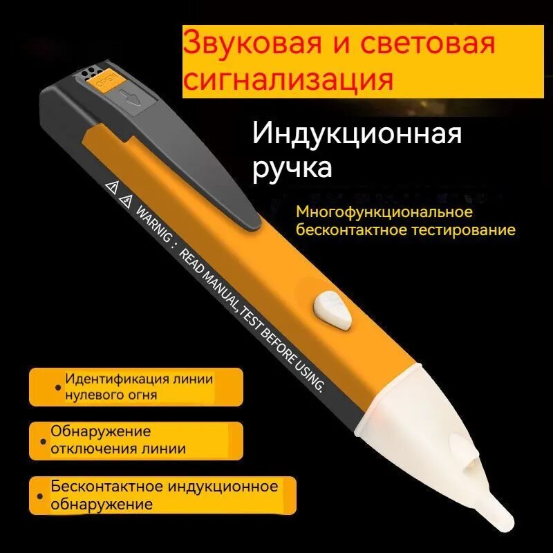 Интеллектуальное индукционное обнаружение электрика и обнаружение линии.