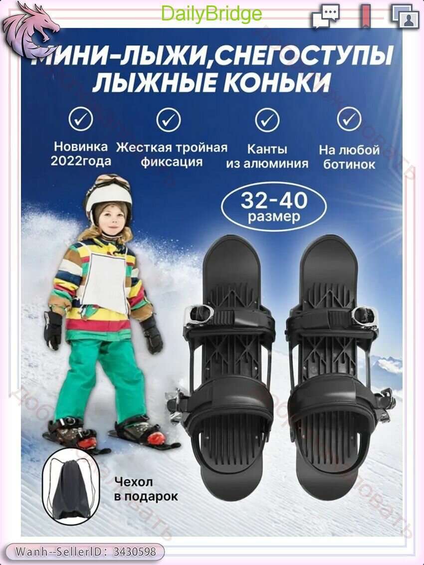 Прогулочные мини-лыжи