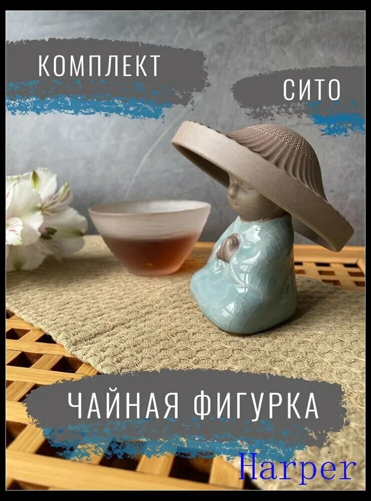 Ситечко для заваривания чая