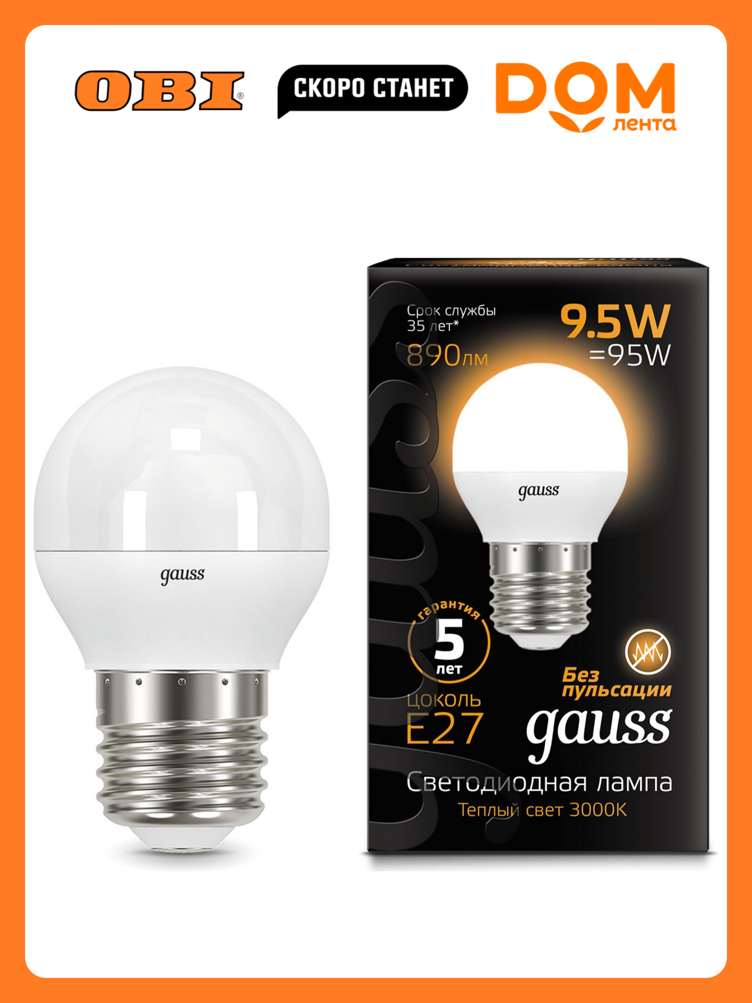 Лампа Gauss, светодиодная, матовая колба, 9.5 Вт, E27, теплый белый свет