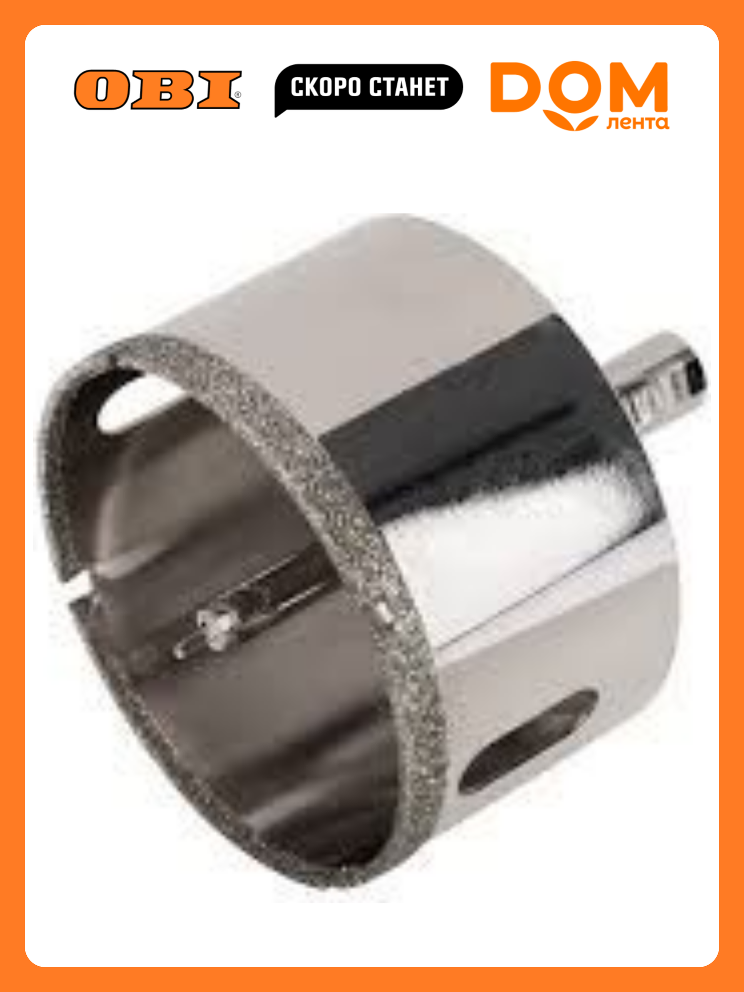 СТК-066 Коронка по стеклу и керамике с центрующим сверлом стронг 70мм