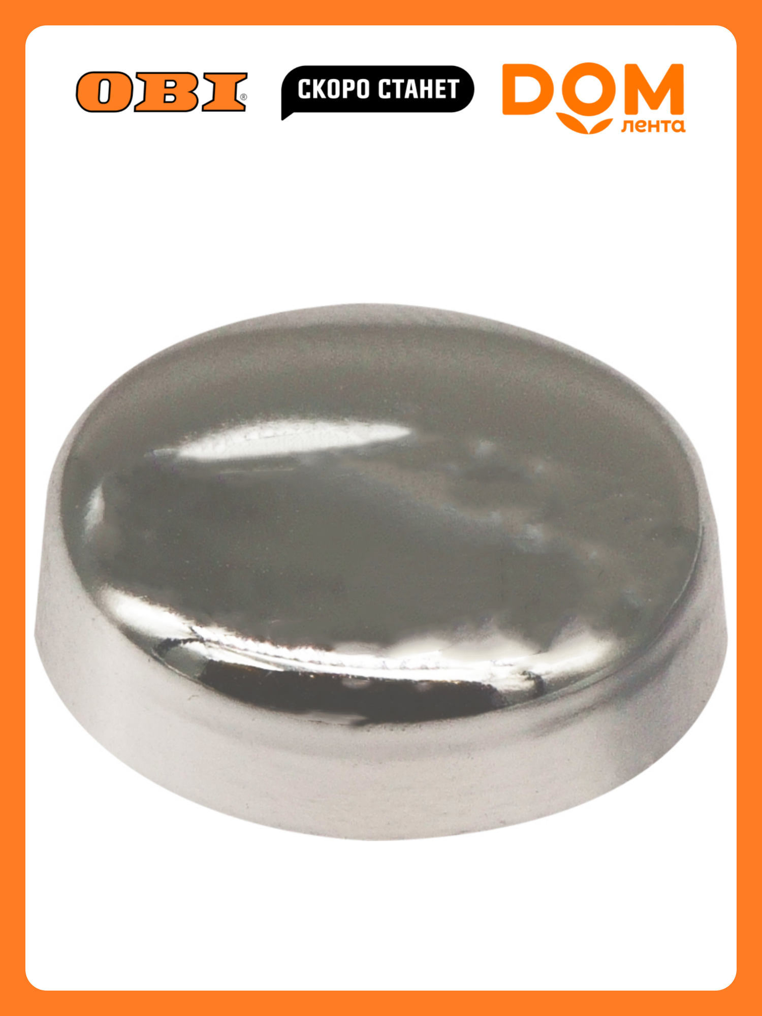 Колпачок Европартнер, для шурупов D4,5-5мм, двухкомпонентный, серебристый, 10шт