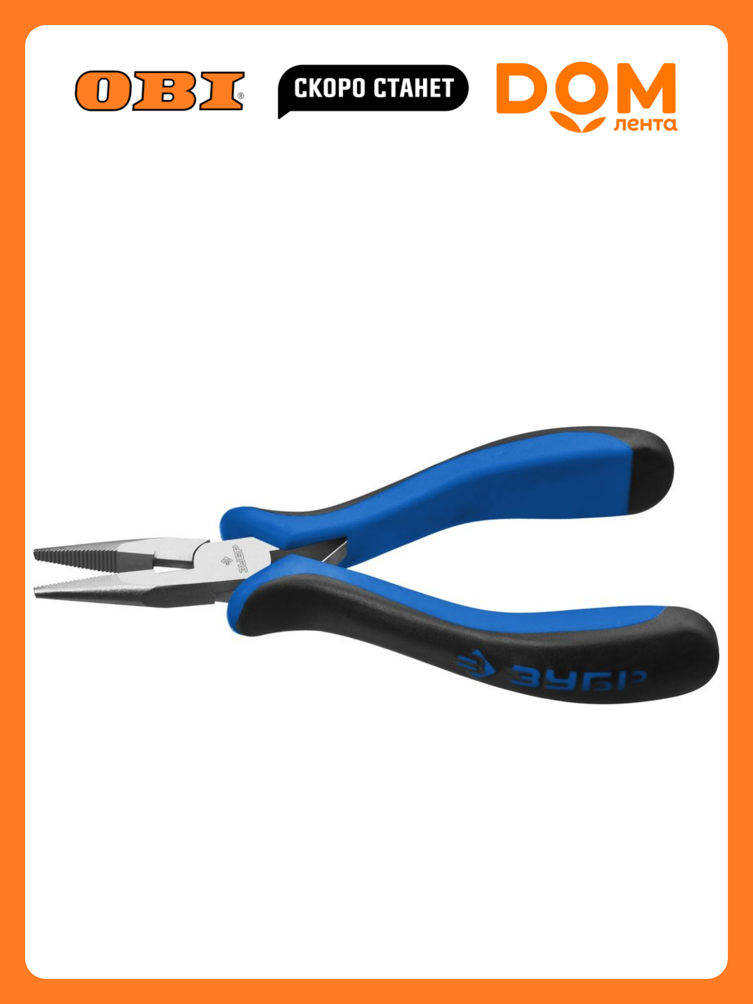 Пассатижи-тонкогубцы ЗУБР "Титан", хромированные, двухкомпонентные, 120 мм