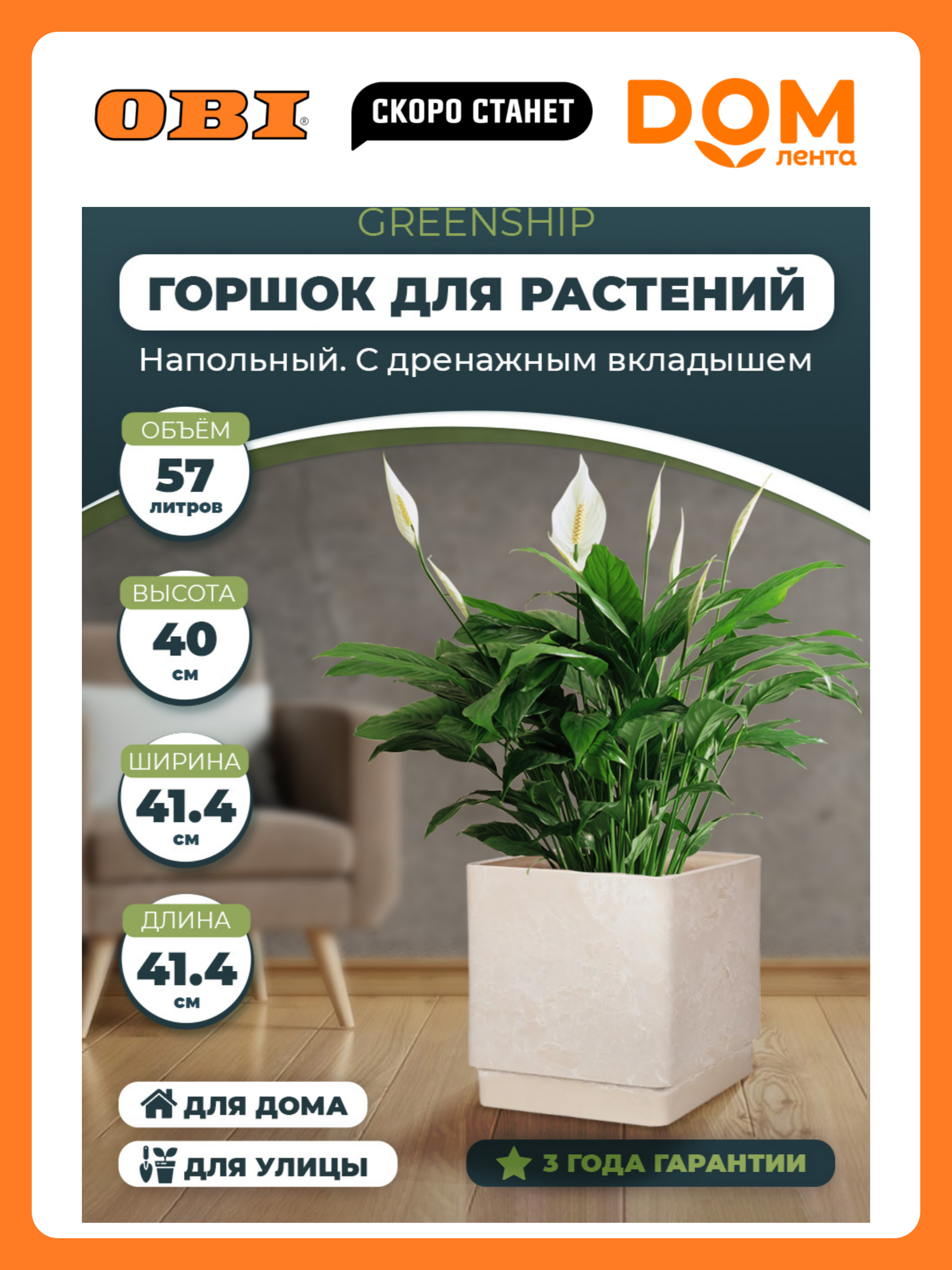 Кашпо для цветов квадратное 57 литров с дренажным вкладышем , изготовлено из композитного пластика, цвет бежевый