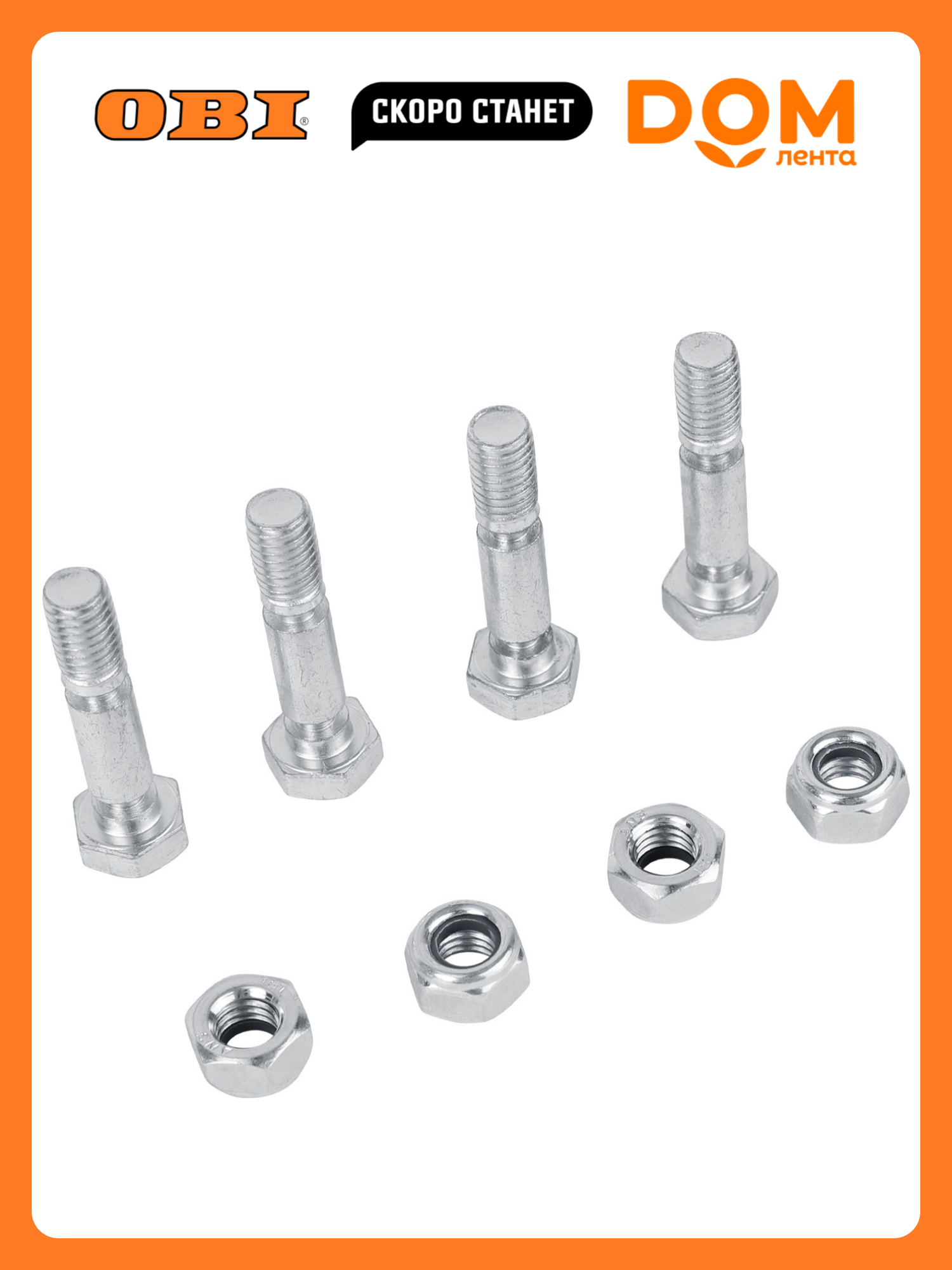 Срезной болт PATRIOT SH 8-38 для снегоуборочной машины 4 шт 8 мм