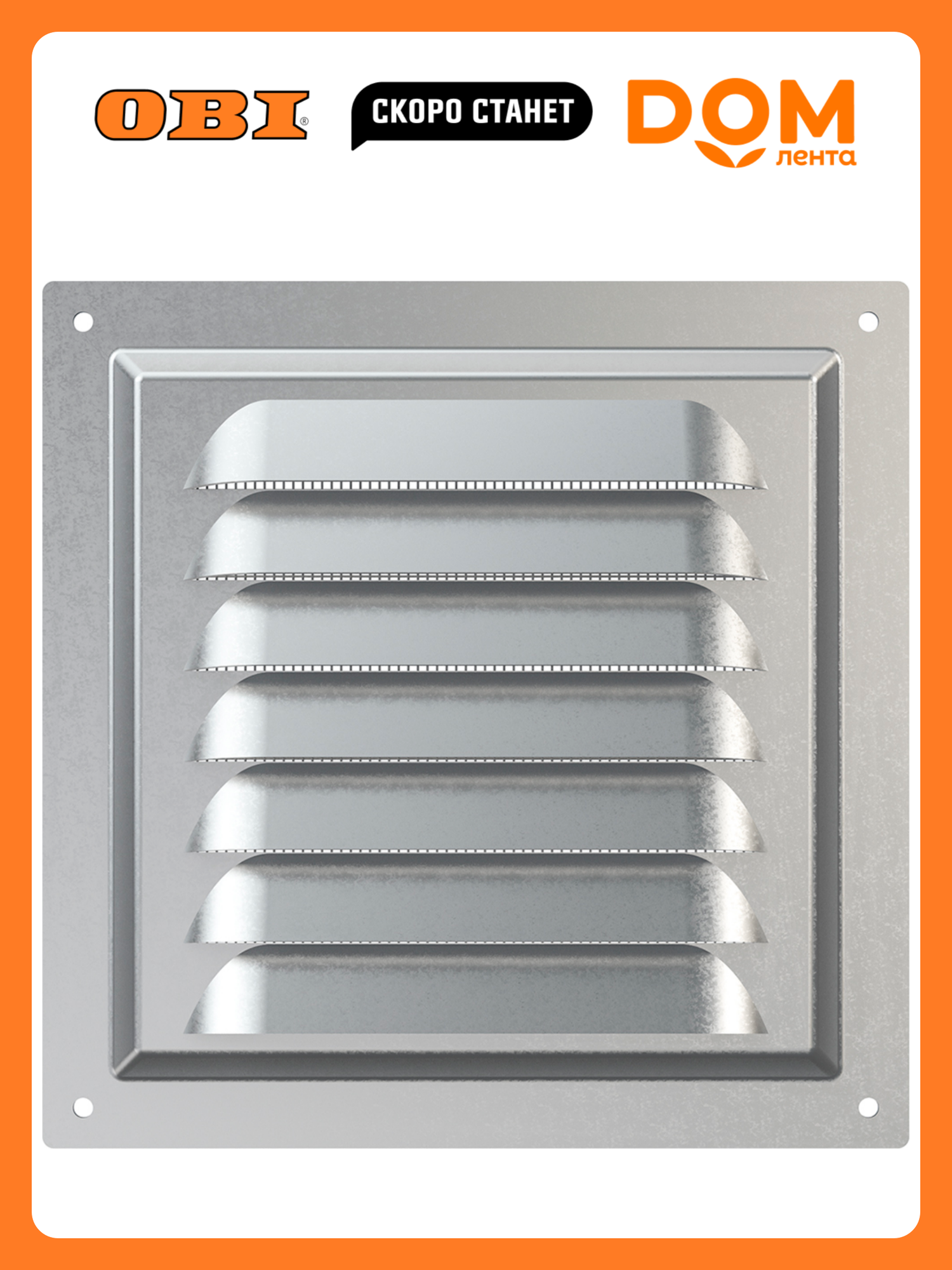 Вентиляционная решётка ERA МЦ, оцинкованная сталь, антимоскитная сетка, 150x150 см