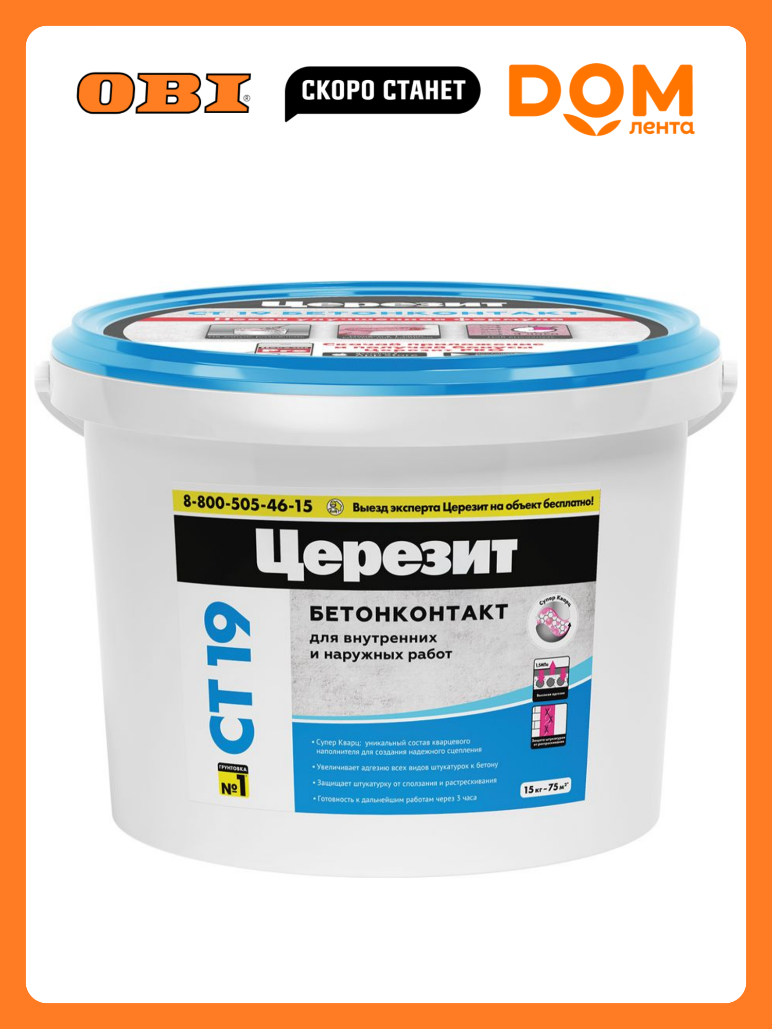 Грунтовка Ceresit СТ 19/15, адгезионная, для бетона, розовый, ведро, 15 кг