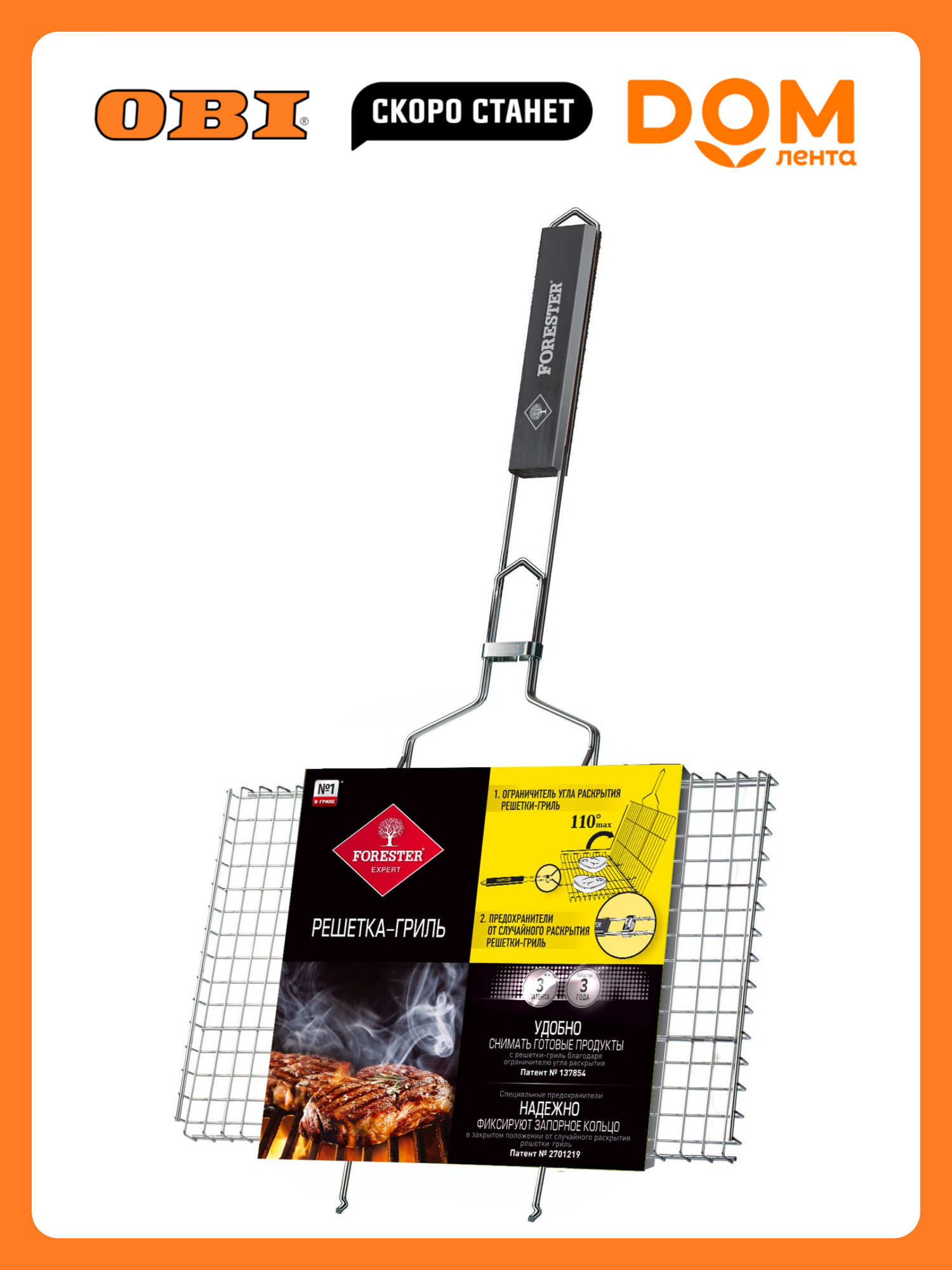 Решетка-гриль Forester, универсальная, сталь, дерево, 26 см x 40 см