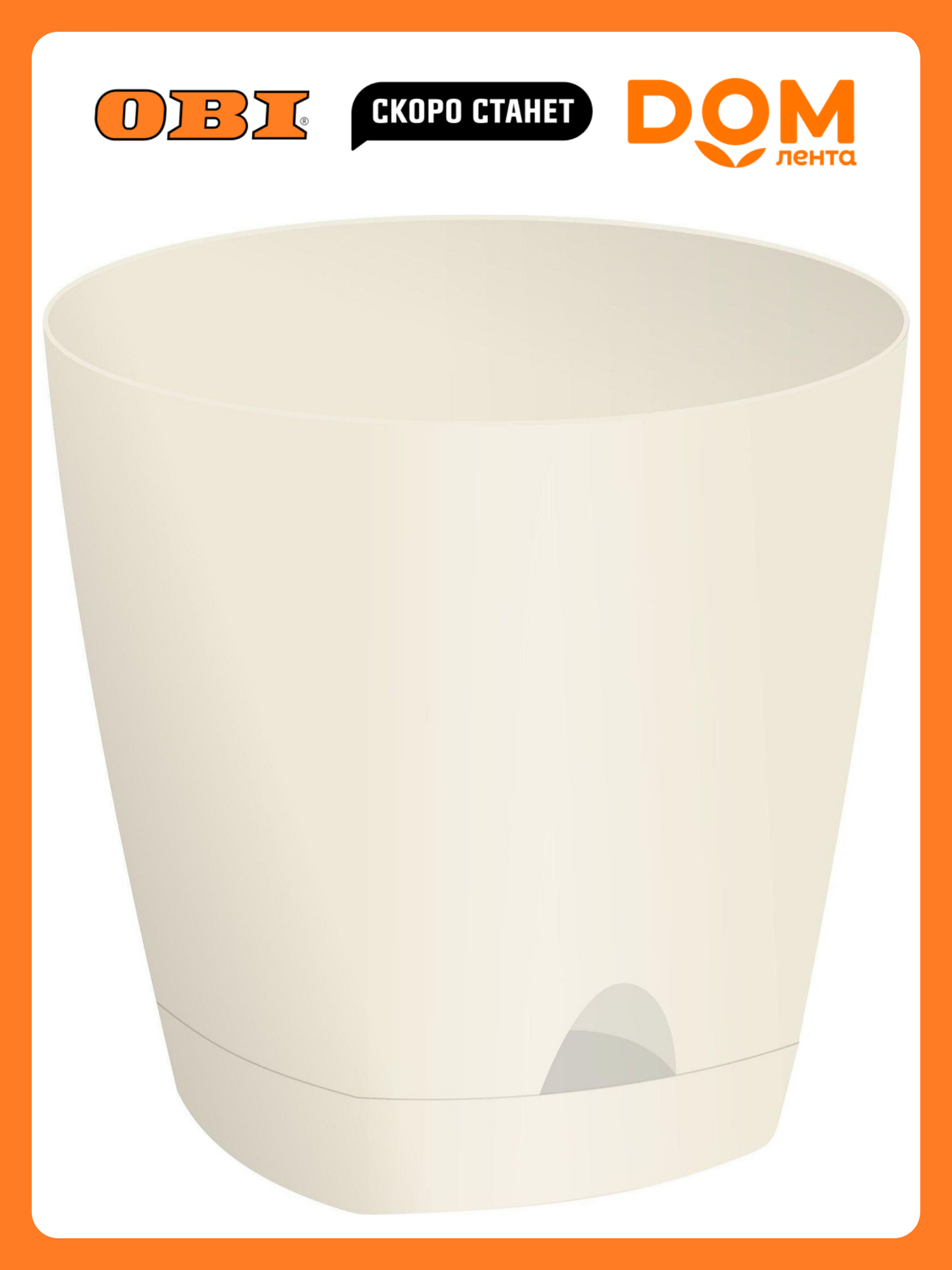 Горшок InGreen Amsterdam d11 см 0,65 л полипропиленовый бежевый с поддоном