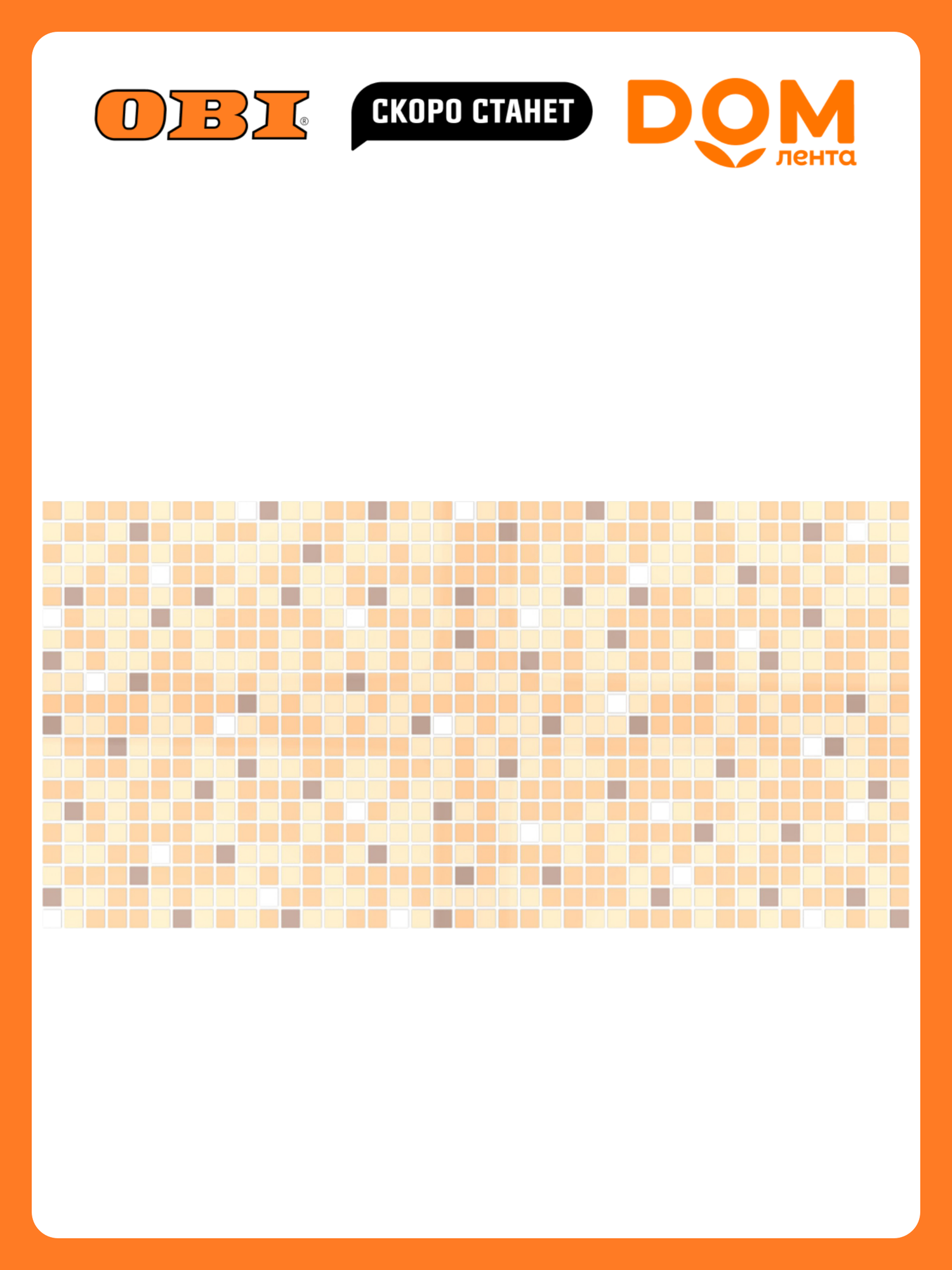 Панель ПВХ листовая 0,3мм мозаика "Микс коричневый"