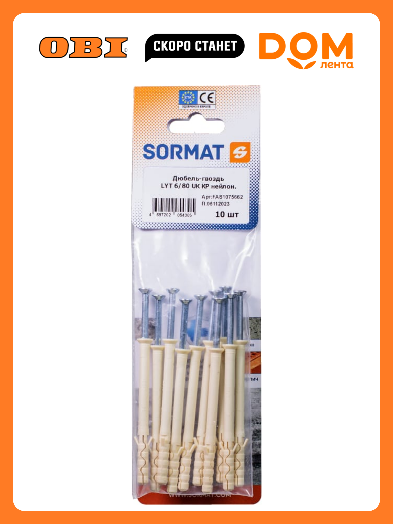 Дюбель-гвоздь SORMAT LYT 6/80 UK KP нейлон 10 шт