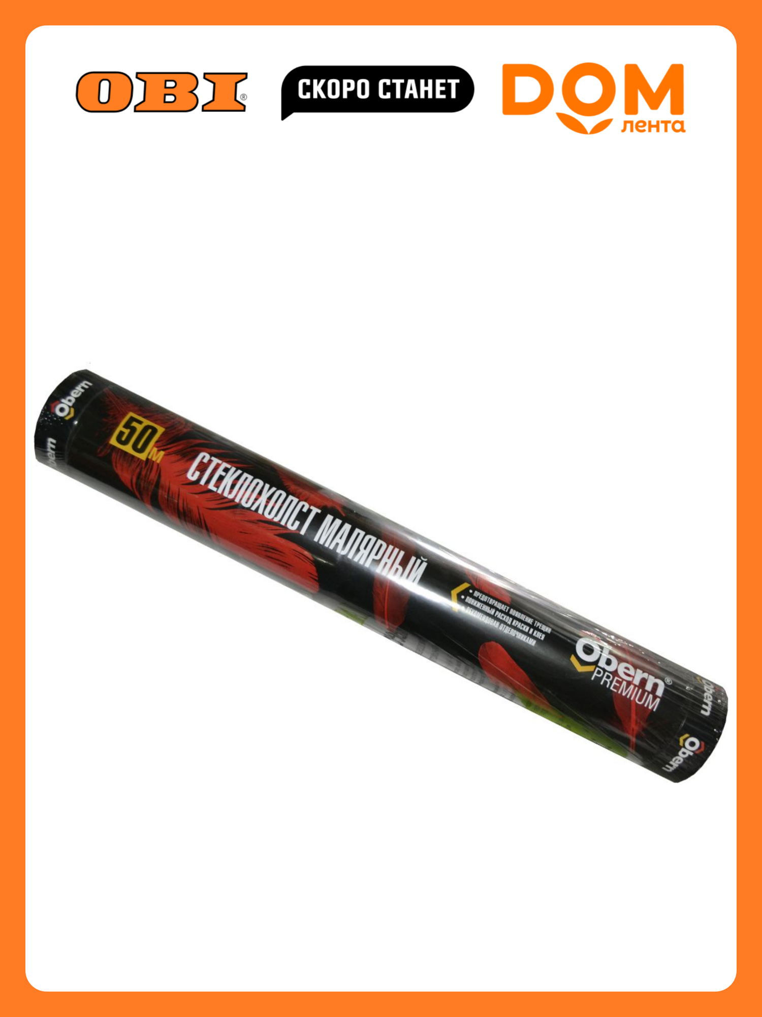 Декоративный стеклохолст гидроизоляционная OBERN армированный 50 г/м² 1x50 м