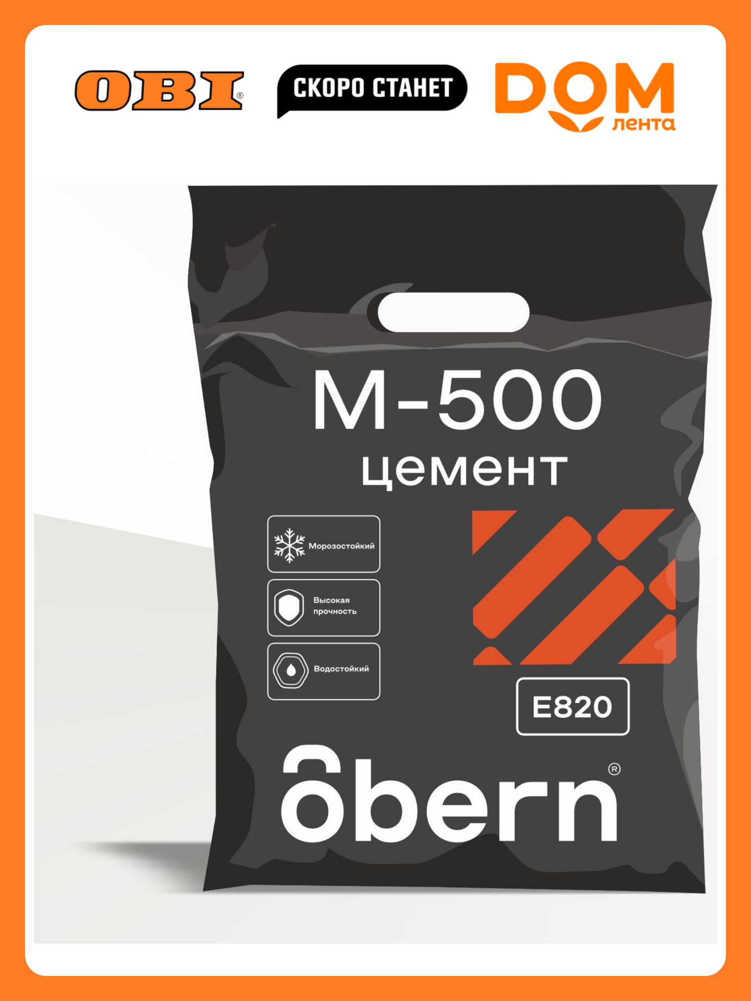 Цемент OBERN М500 белый 5 кг морозостойкий,40 МПа внутренние и наружные помещения