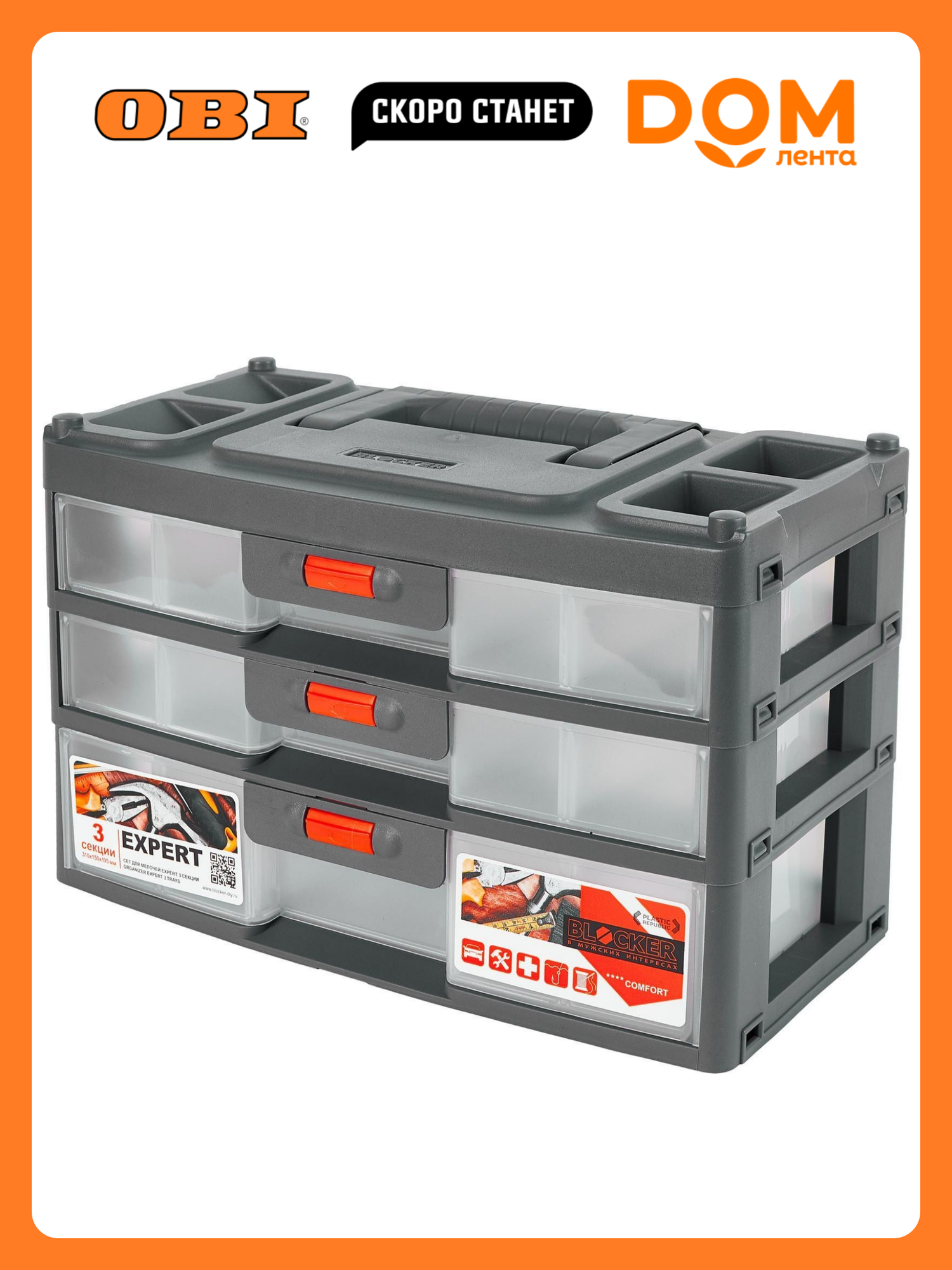Сет для мелочей Blocker Expert 3 секции серо-свинцовый/оранжевый 31х15х19,5 см