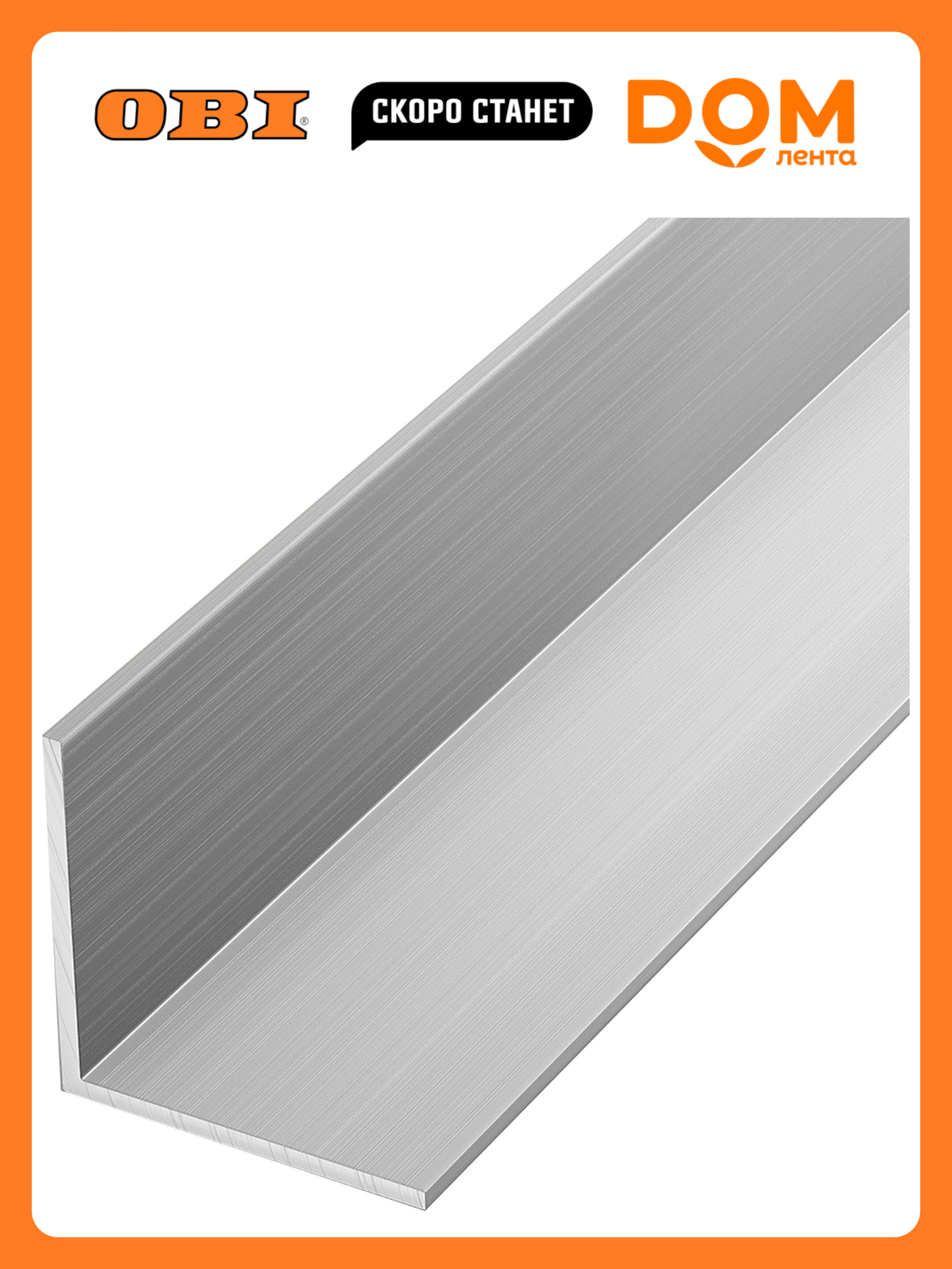 Уголок равнополочный Лука, алюминиевый, 1000x30x1,5мм, влагостойкий, 1 шт