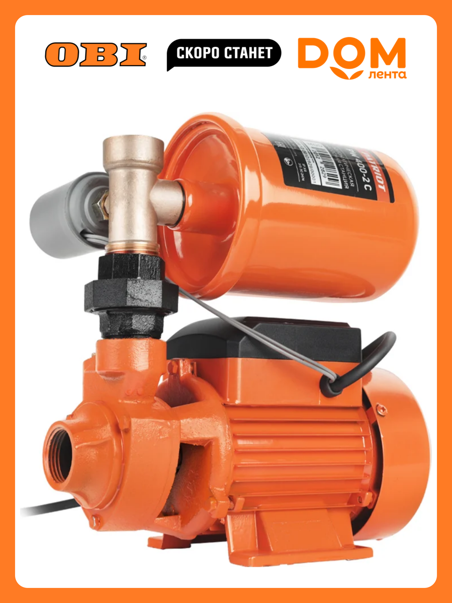 Насосная станция PATRIOT "PW 400-2 C", чугунный корпус, центробежный механизм