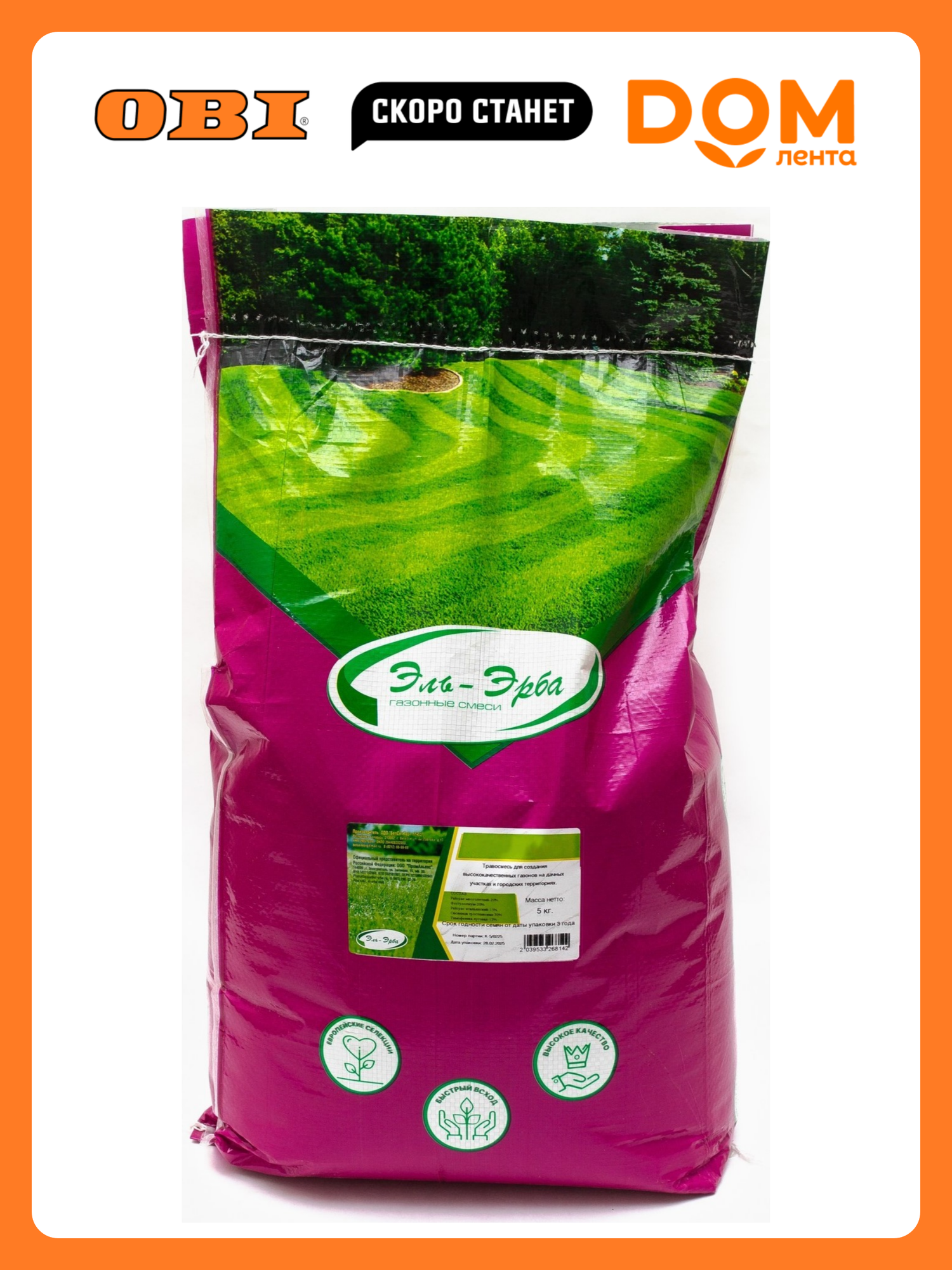 Газонная травосмесь Эль-Эрба Низкорослая 5 кг Медленнорастущий