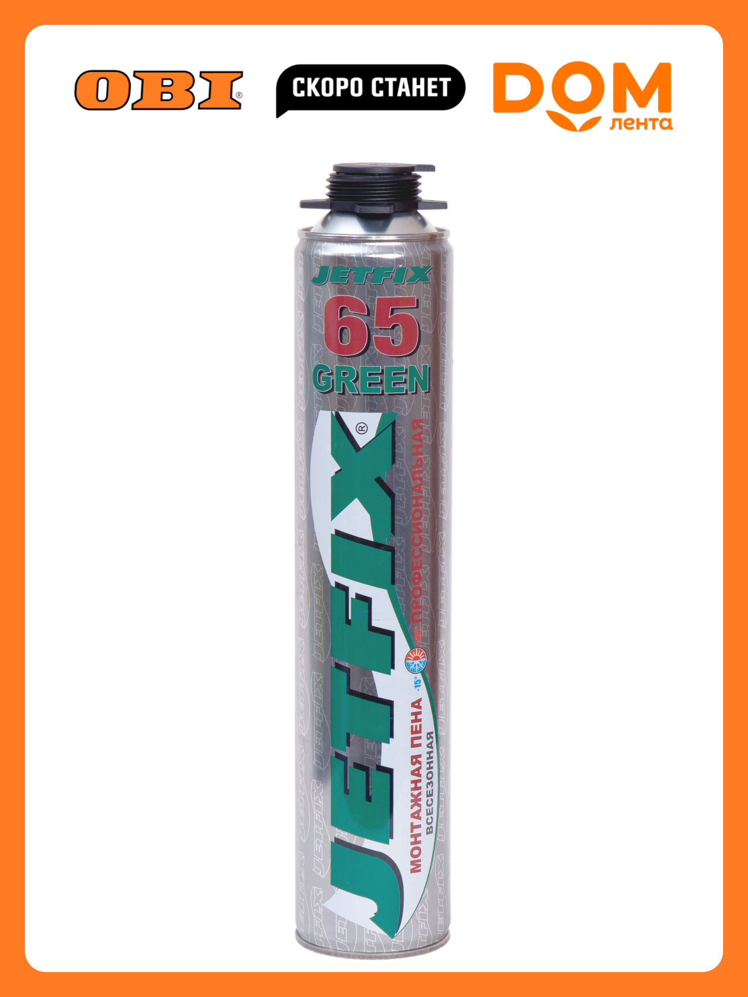 Монтажная пена JETFIX GREEN 65, 800мл, всесезонная, для внутренних работ