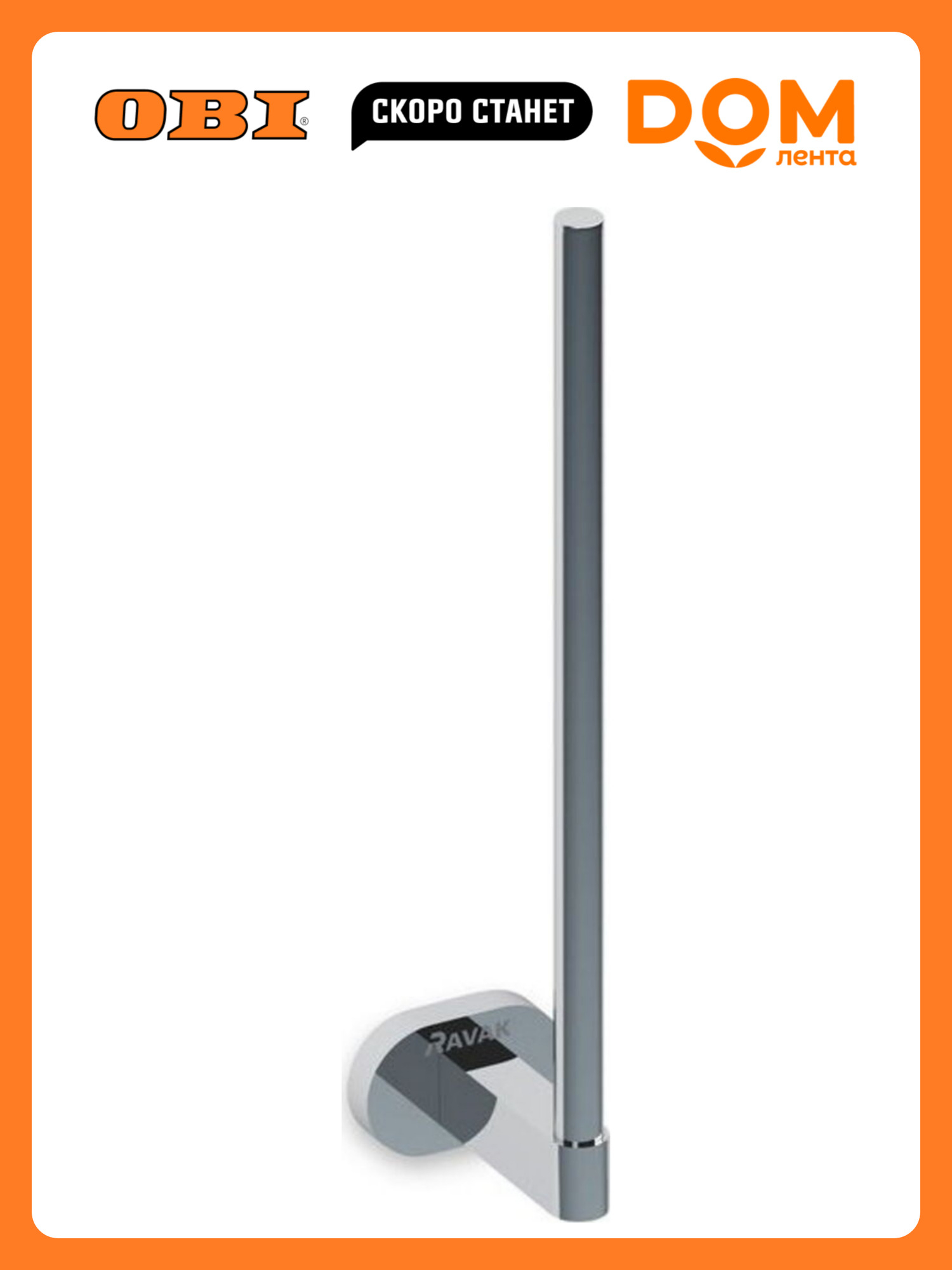 Держатель для туалетной бумаги RAVAK CR 420.00, латунь, серебристый, глянцевый хром