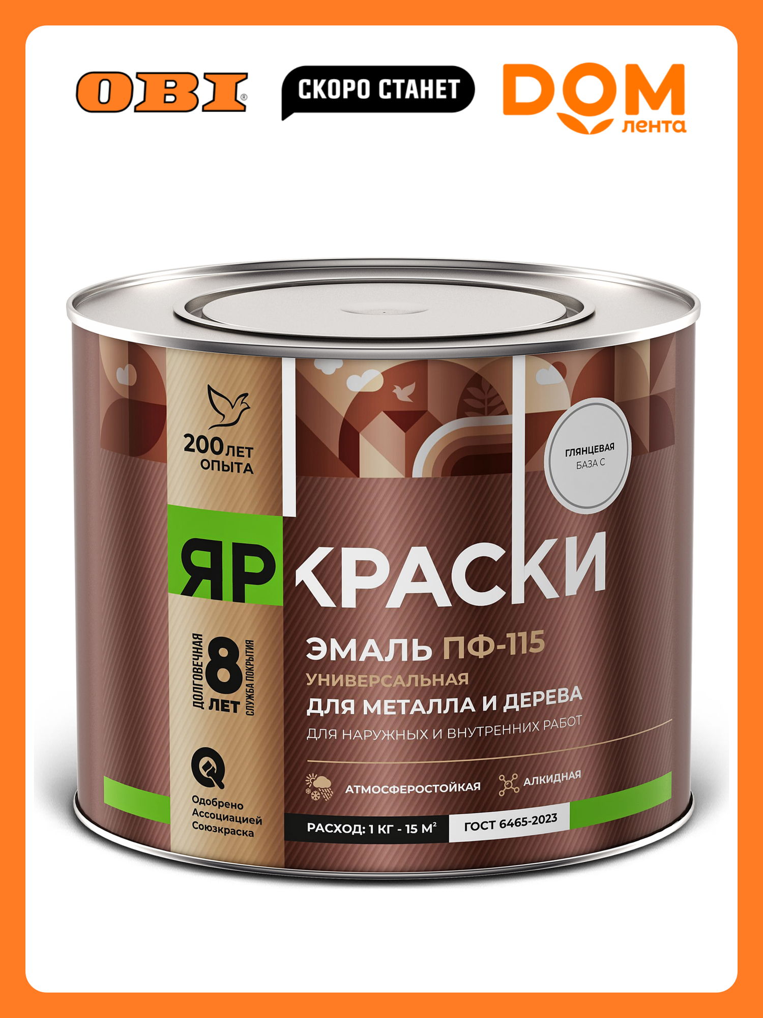Эмаль Яркраски ПФ-115 для металла и дерева глянец база С 1,5л