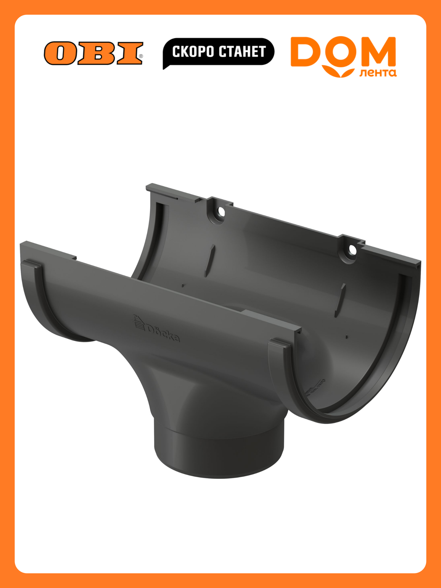 Воронка водосточная DOCKE серый