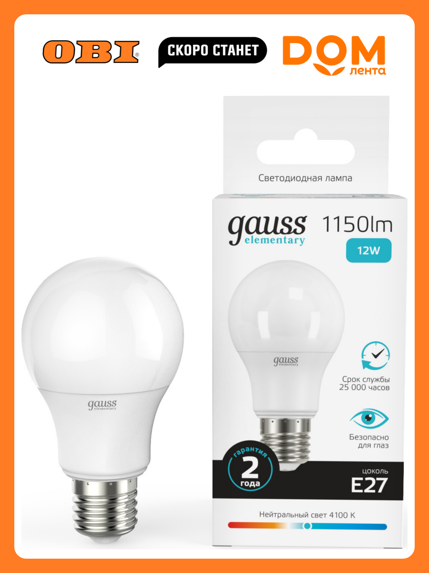 Лампа Gauss Elementary, светодиодная, 12 Вт, E27, 4100К, груша