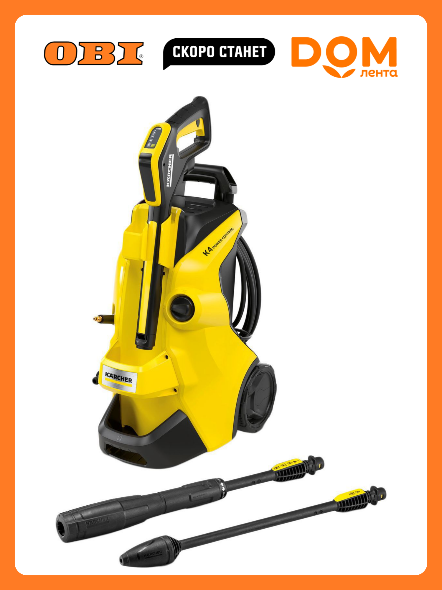 Мойка высокого давления Karcher K 4 Power Control 1,8 кВт 130 бар 420 л/ч