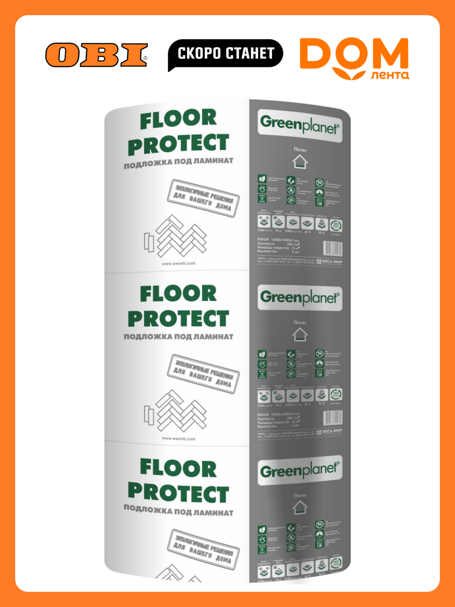 Подложка Greenplanet Floor Protect, 3мм, влагостойкая, звукопоглощающая, 5м2