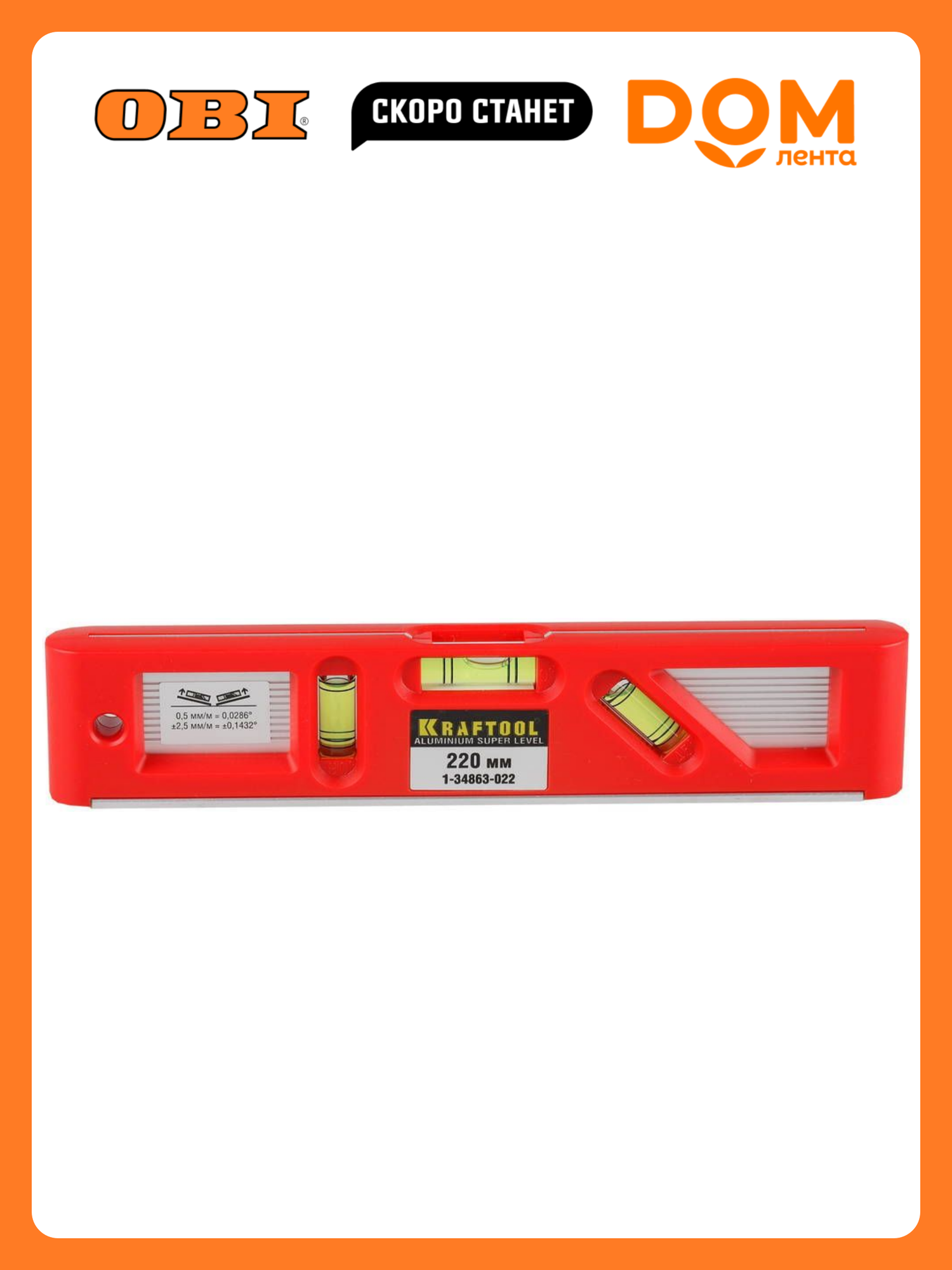 Уровень KRAFTOOL, коробчатый, магнитный, фрезерованная грань, 220мм