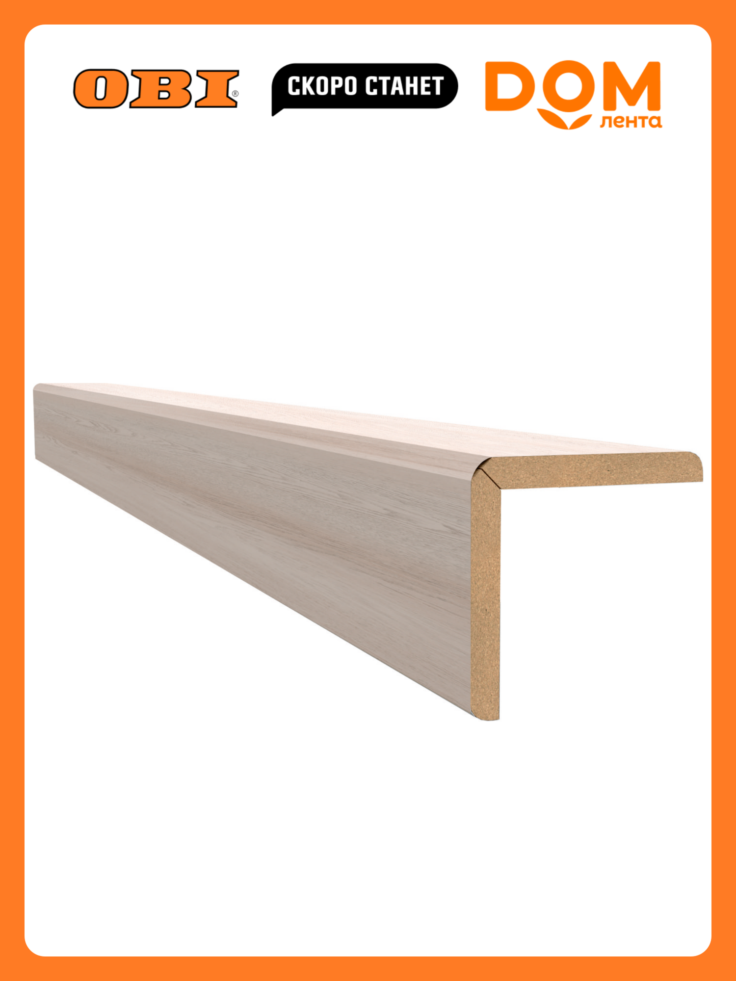 Угол универсальный МДФ Stella Light 2700*24*24 Ясень Айвори (10)