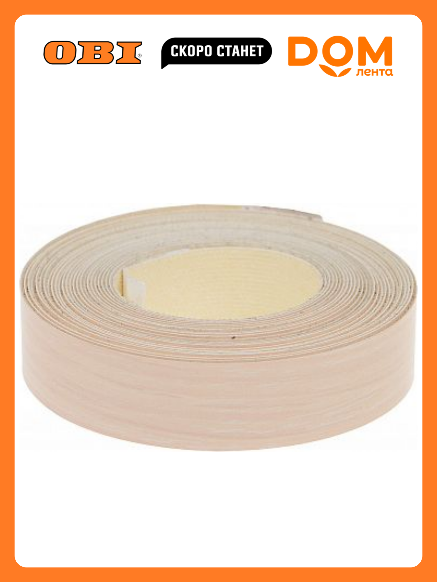 Кромочная лента меламиновая с клеем 19 мм - Дуб молочный (5 м) - пакет Tech-Kre