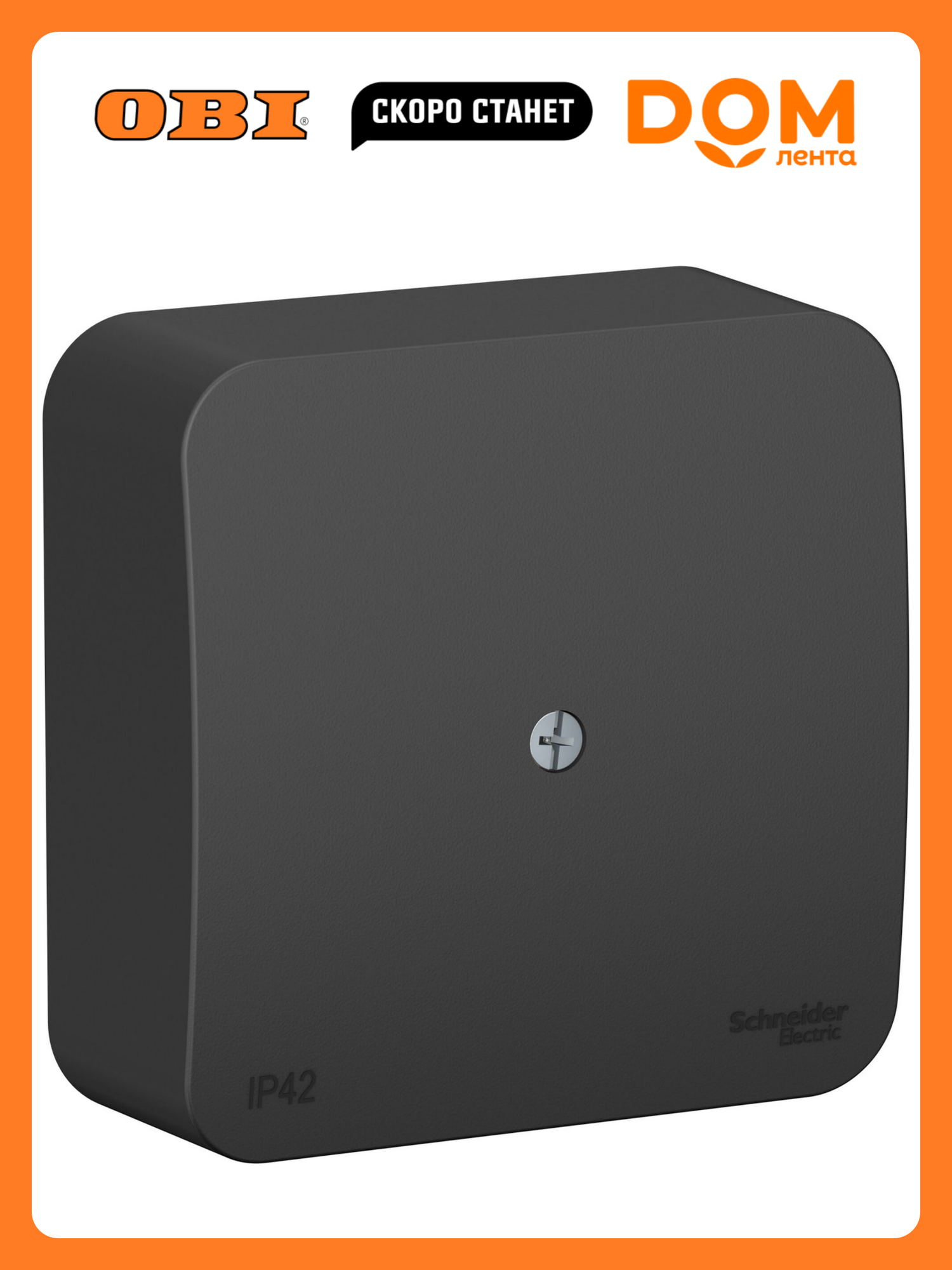 Распределительная коробка Schneider Electric Blanca 2 ввода 75x75 мм антрацит