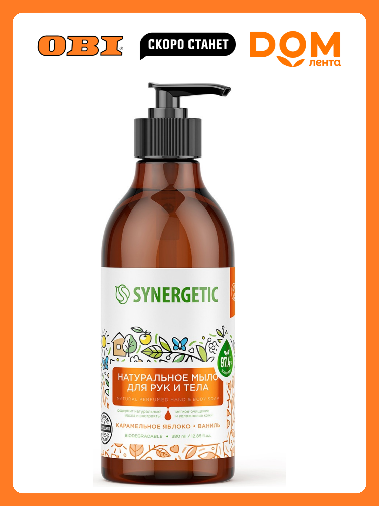 Жидкое мыло synergetic карамельное яблоко и ваниль 380 мл