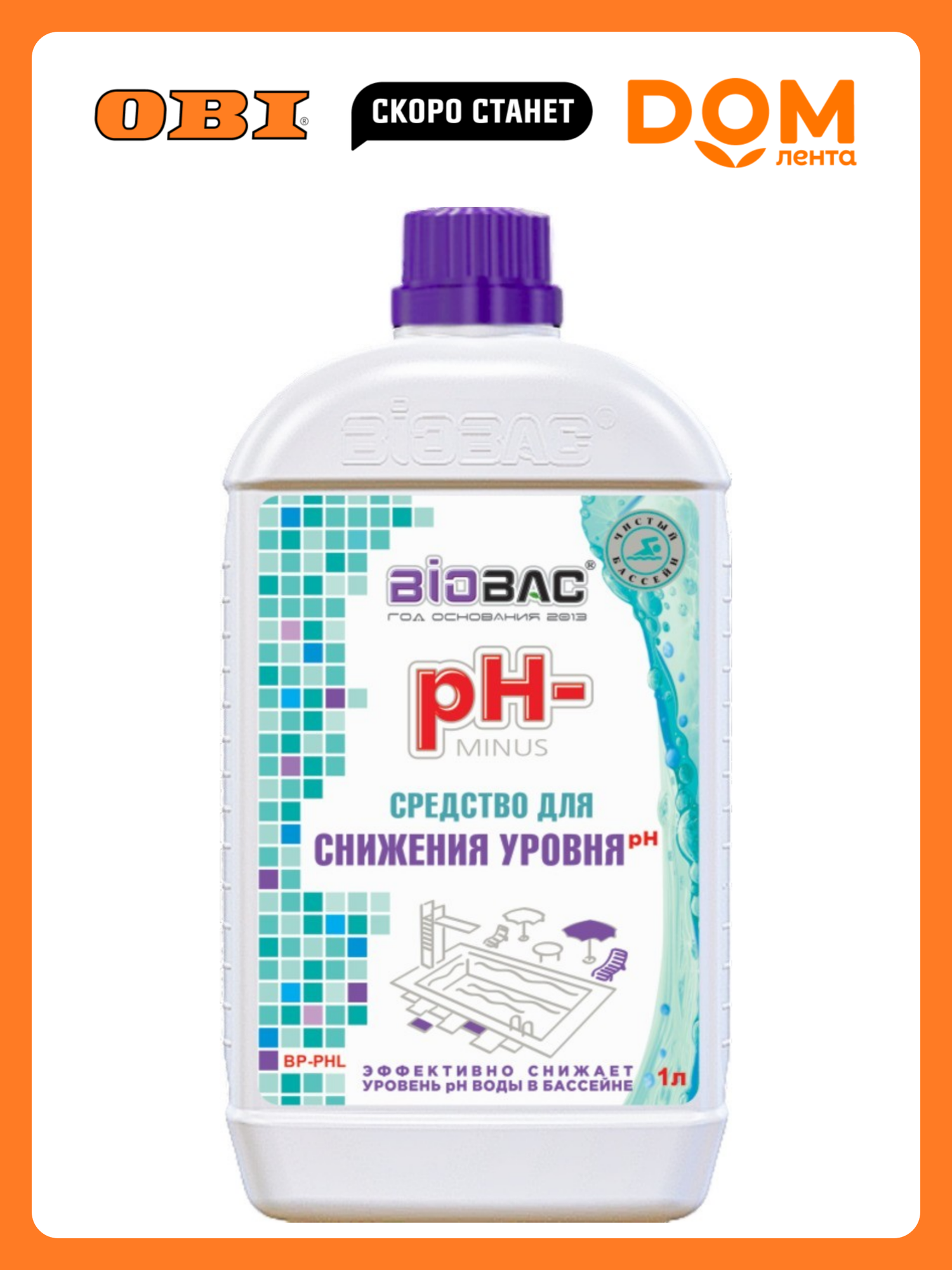 Средство для регулирования уровня pH BioBac BP-PHL, для бассейна, 1л