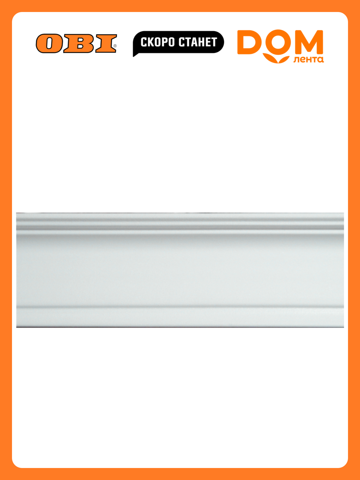 Плинтус SOLID С34/67, полистирол, белый, 200 см x 6,7 см x 4 см