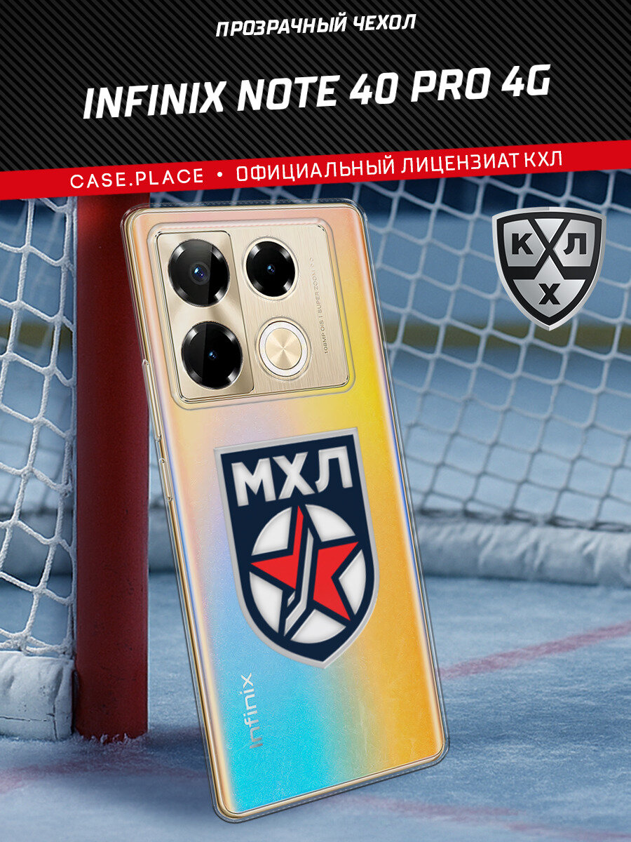 Чехол на Infinix Note 40 Pro / Инфиникс Нот 40 Про с принтом "Молодежная хоккейная лига"