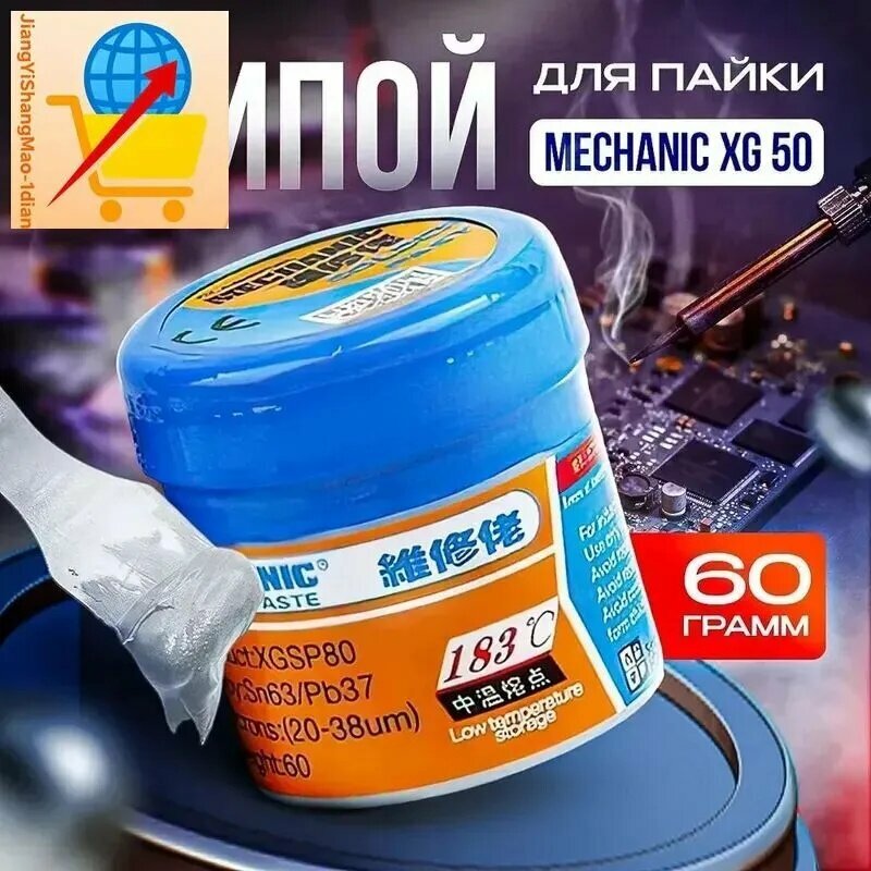 Паяльная паста Mechanic XG50 60г Sn63 Pb37 для BGA и SMD пайки