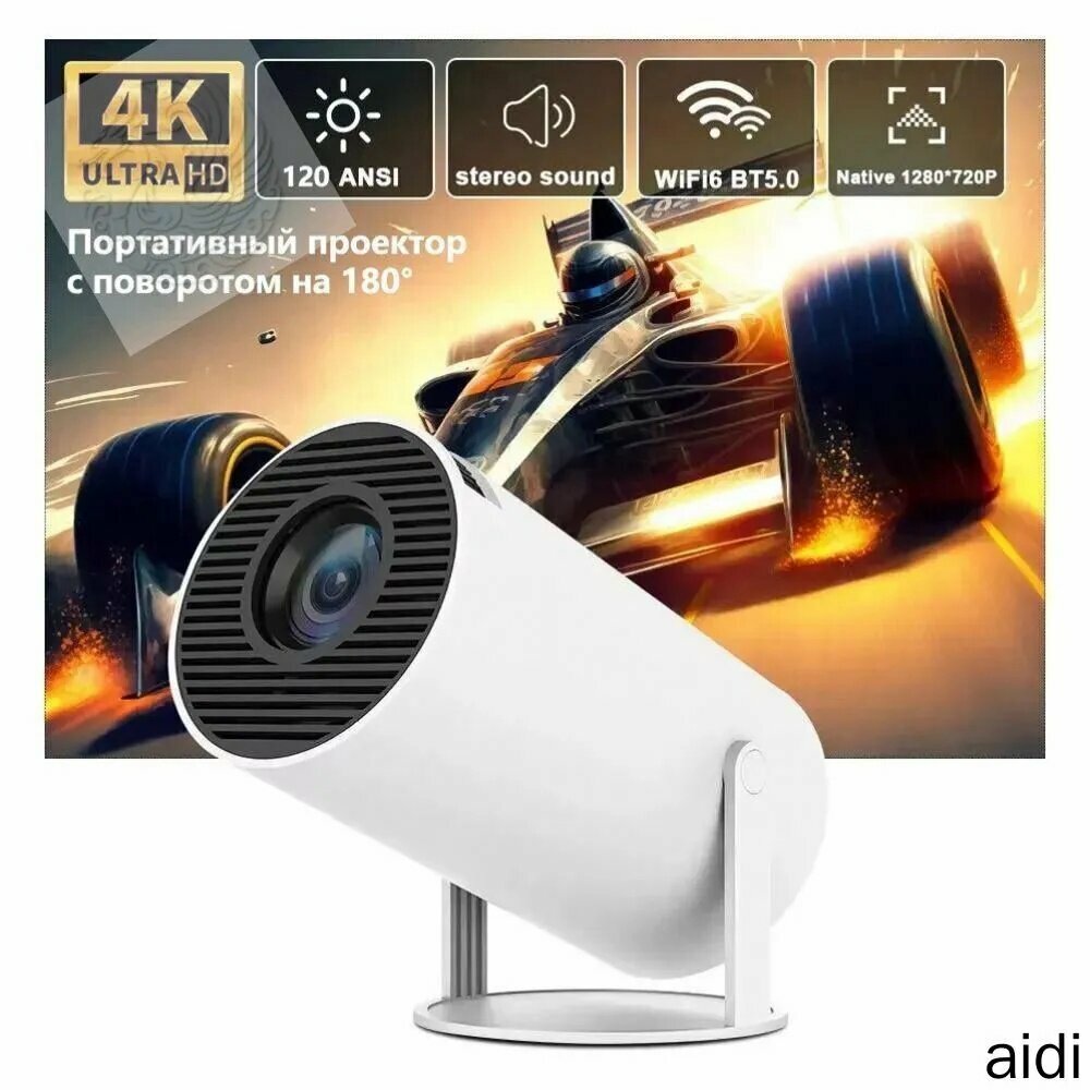 Гобо-проектор HY300Pro, белый