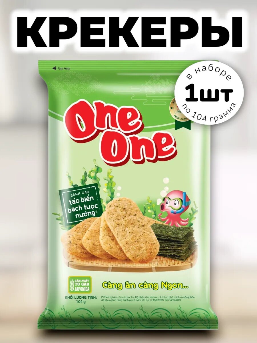 Рисовые крекеры со вкусом Водорослей и Осьминога 104 г