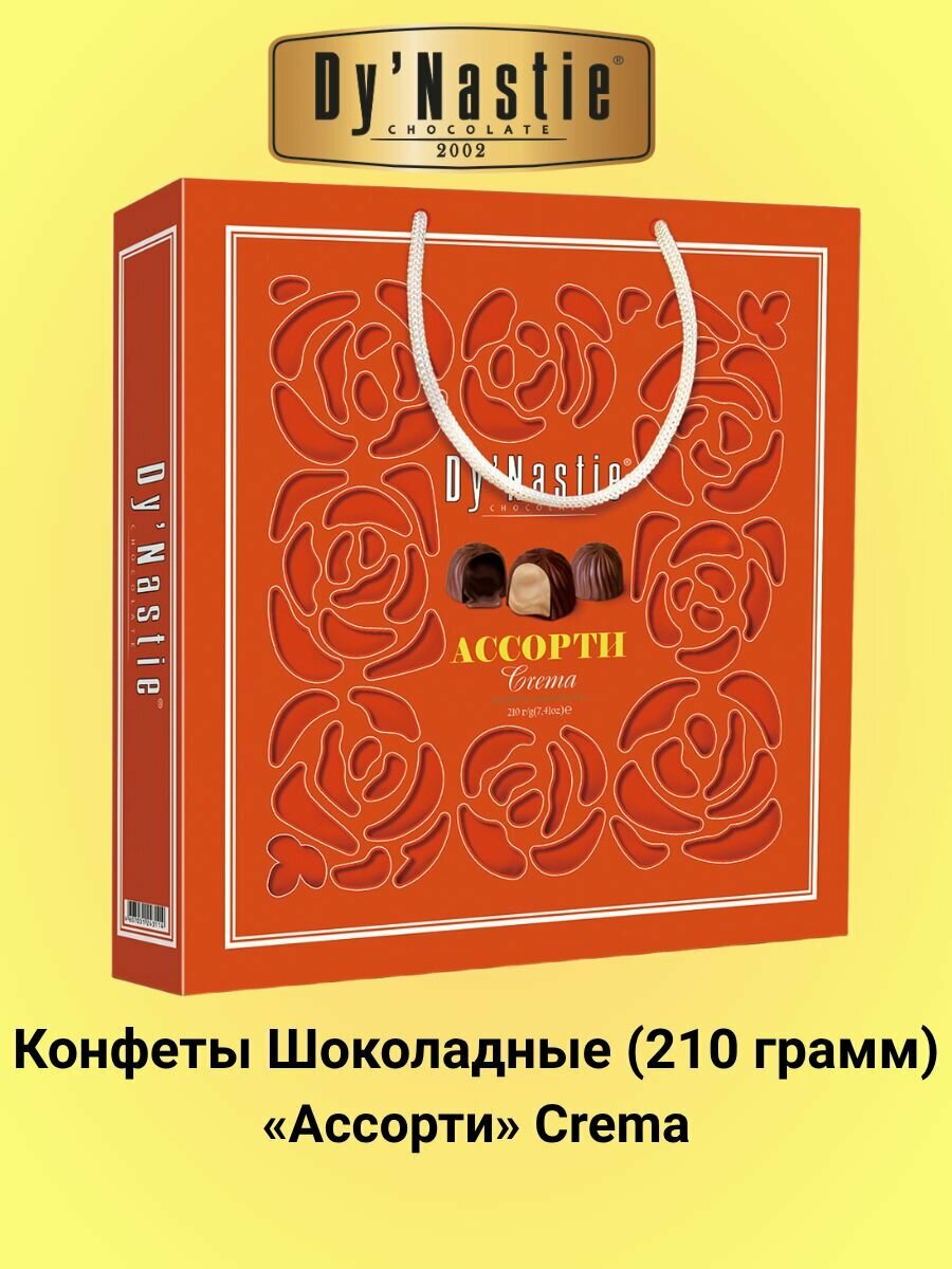 Конфеты Dy'Nastie ассорти Crema 210г подарочная сумка