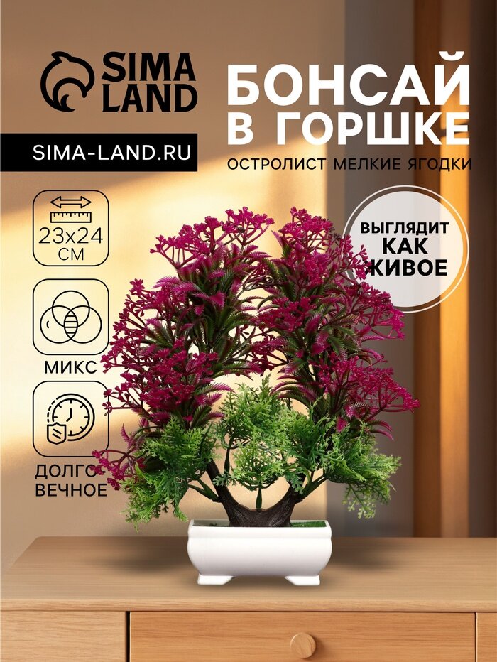 Бонсай искусственный в горшке «Остролист мелкие ягодки», 23×24 см, микс